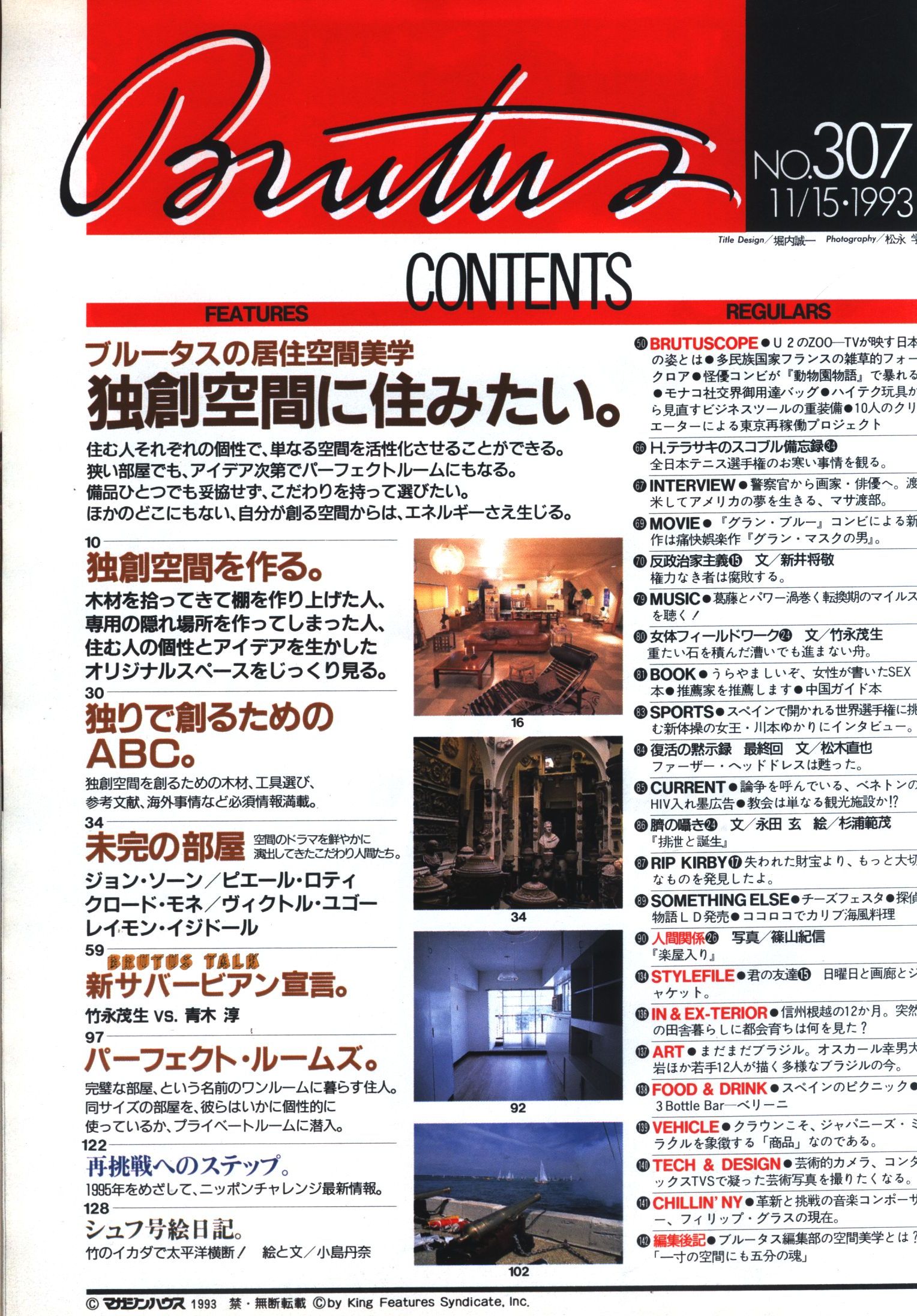 BRUTUS 1993年11月15日号 307 | まんだらけ Mandarake