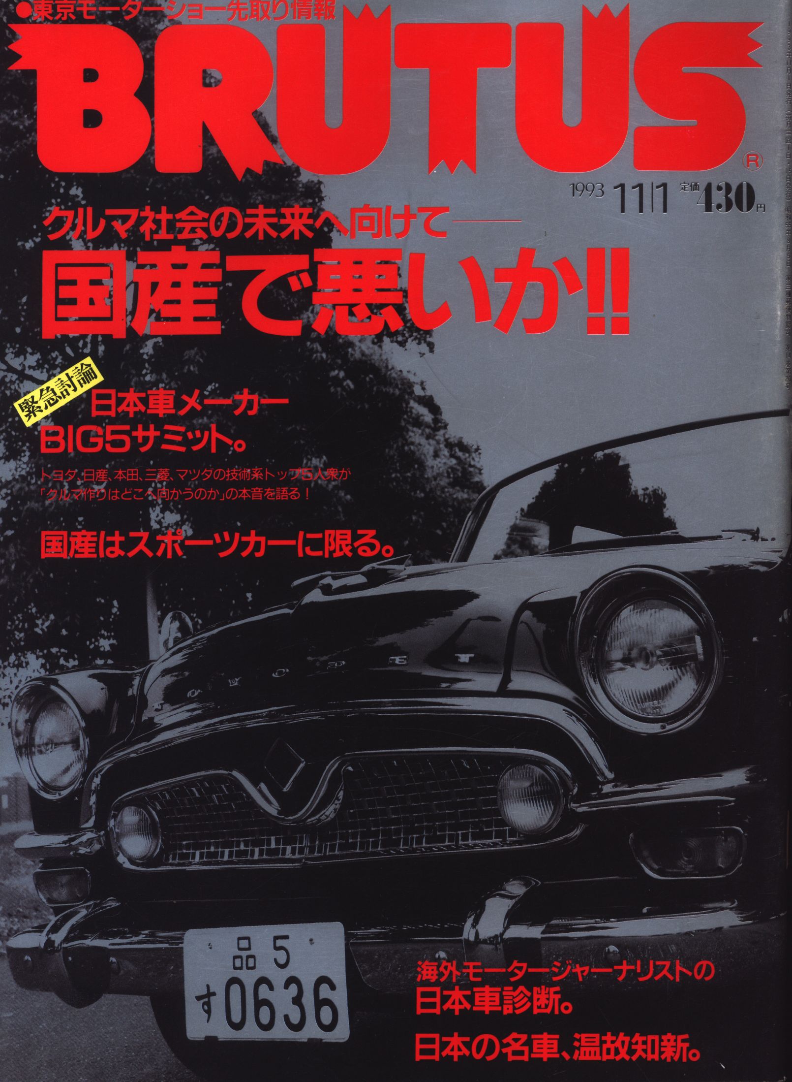 BRUTUS 1993年11月1日号 306 | まんだらけ Mandarake