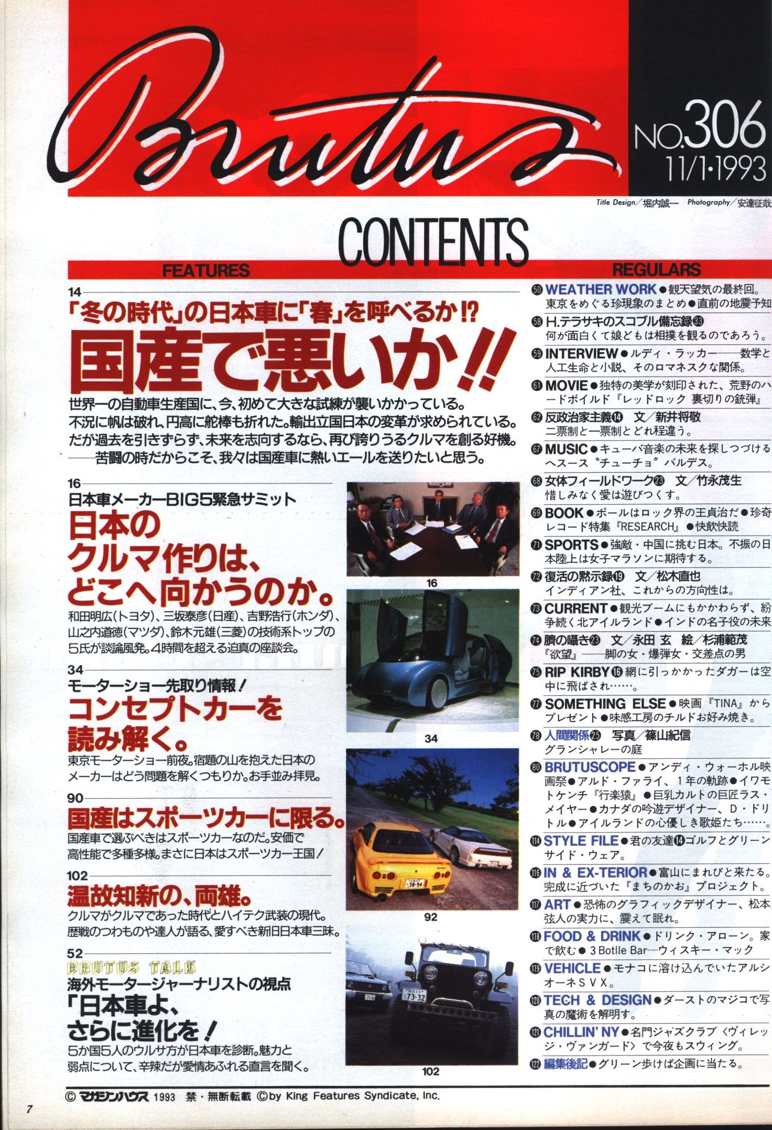 BRUTUS 1993年11月1日号 306 | まんだらけ Mandarake