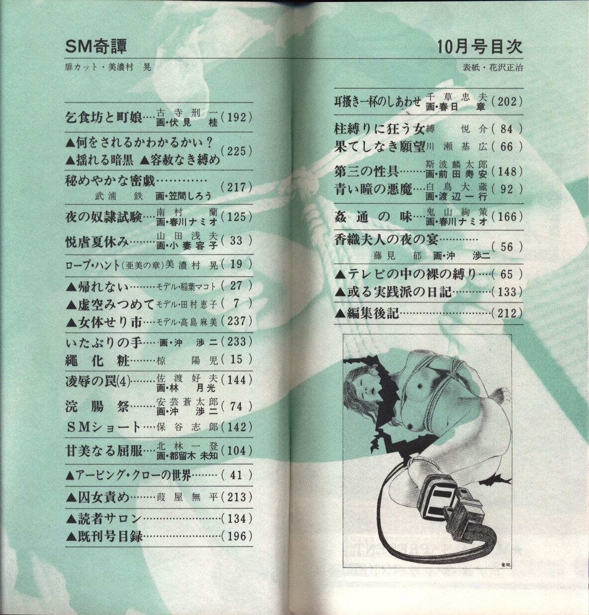 SM奇譚 1977年10月号 | まんだらけ Mandarake