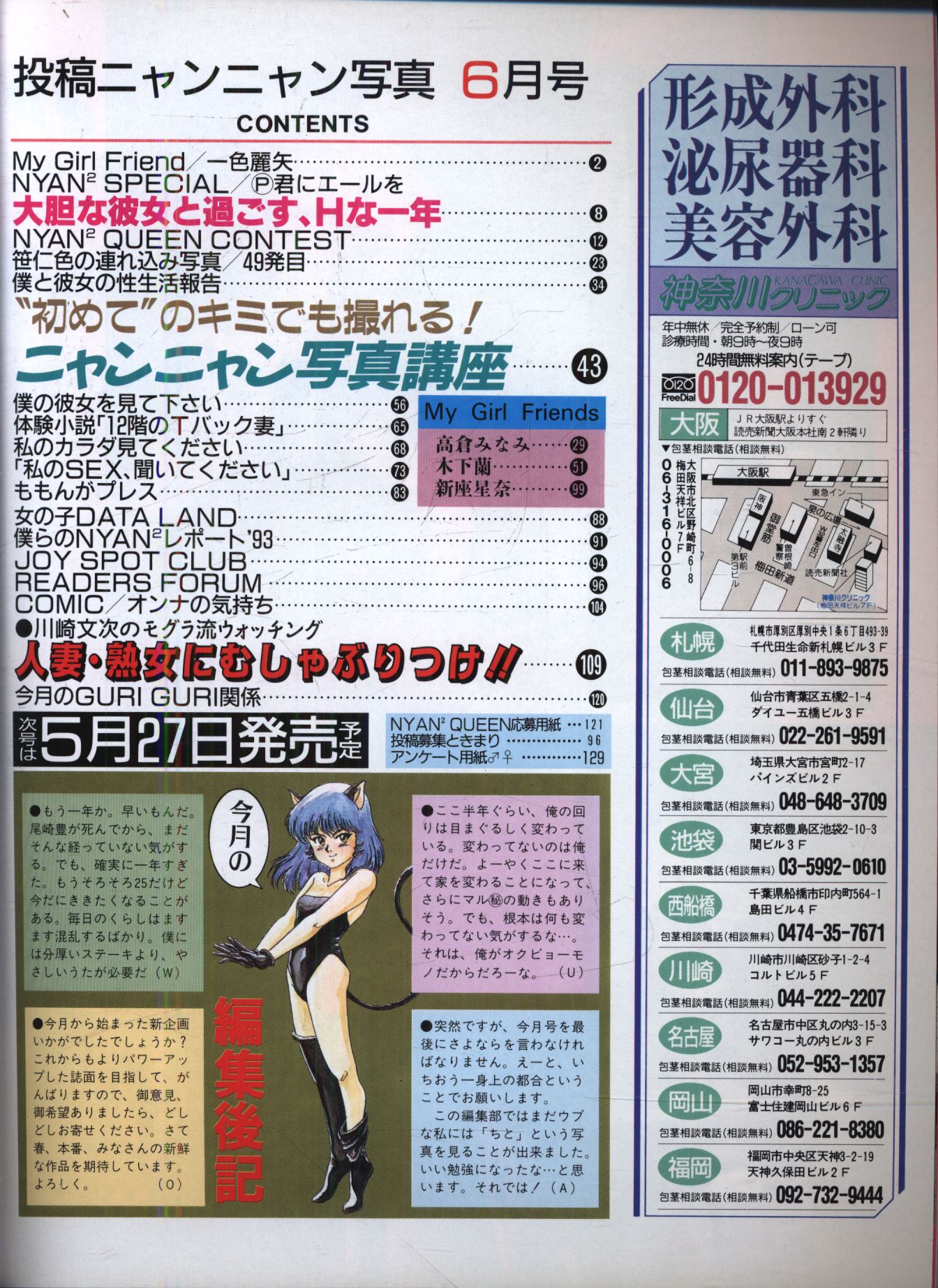 投稿ニャンニャン写真 1993年6月号 | まんだらけ Mandarake