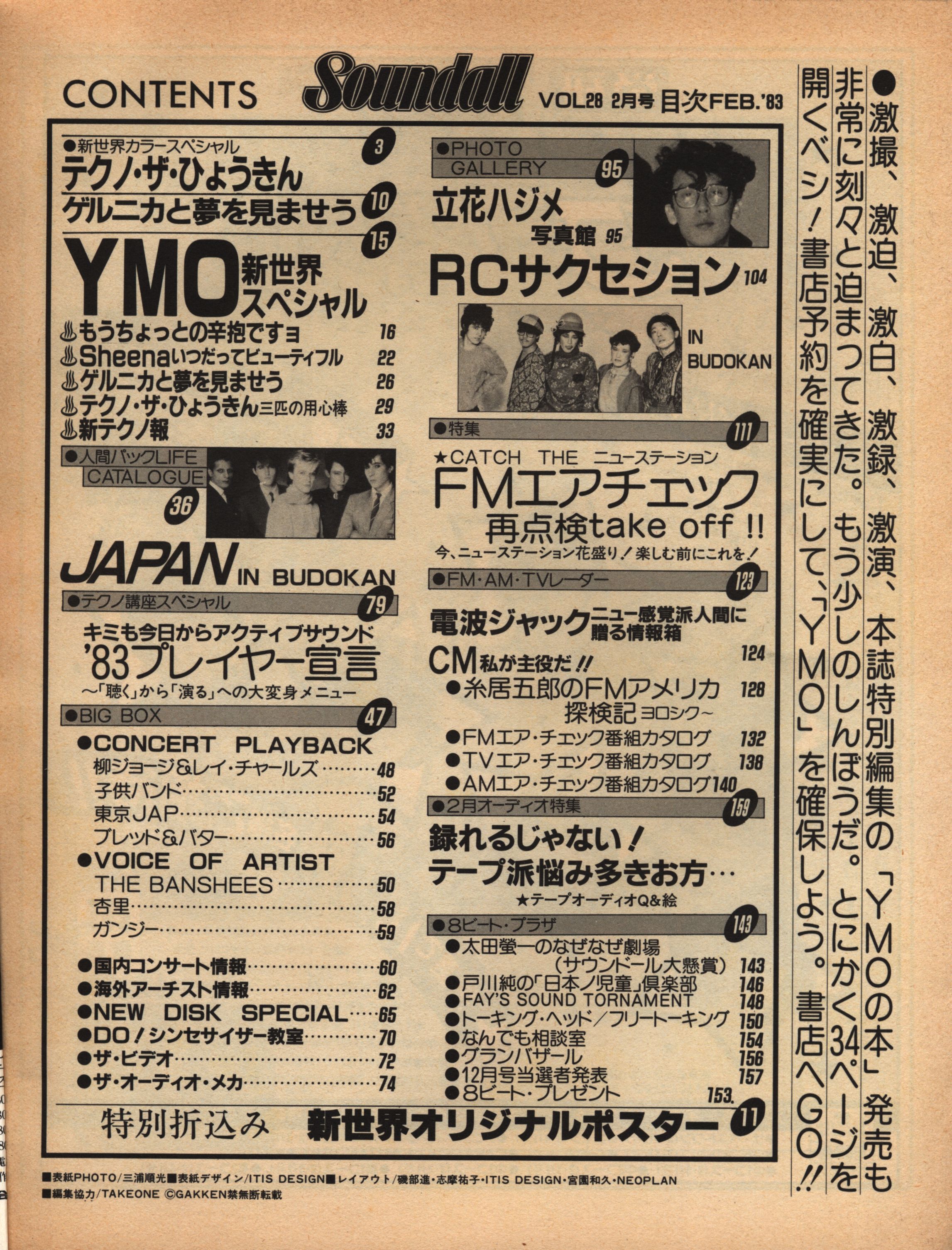 Soundall February 1983 Edition | Mandarake Online Shop