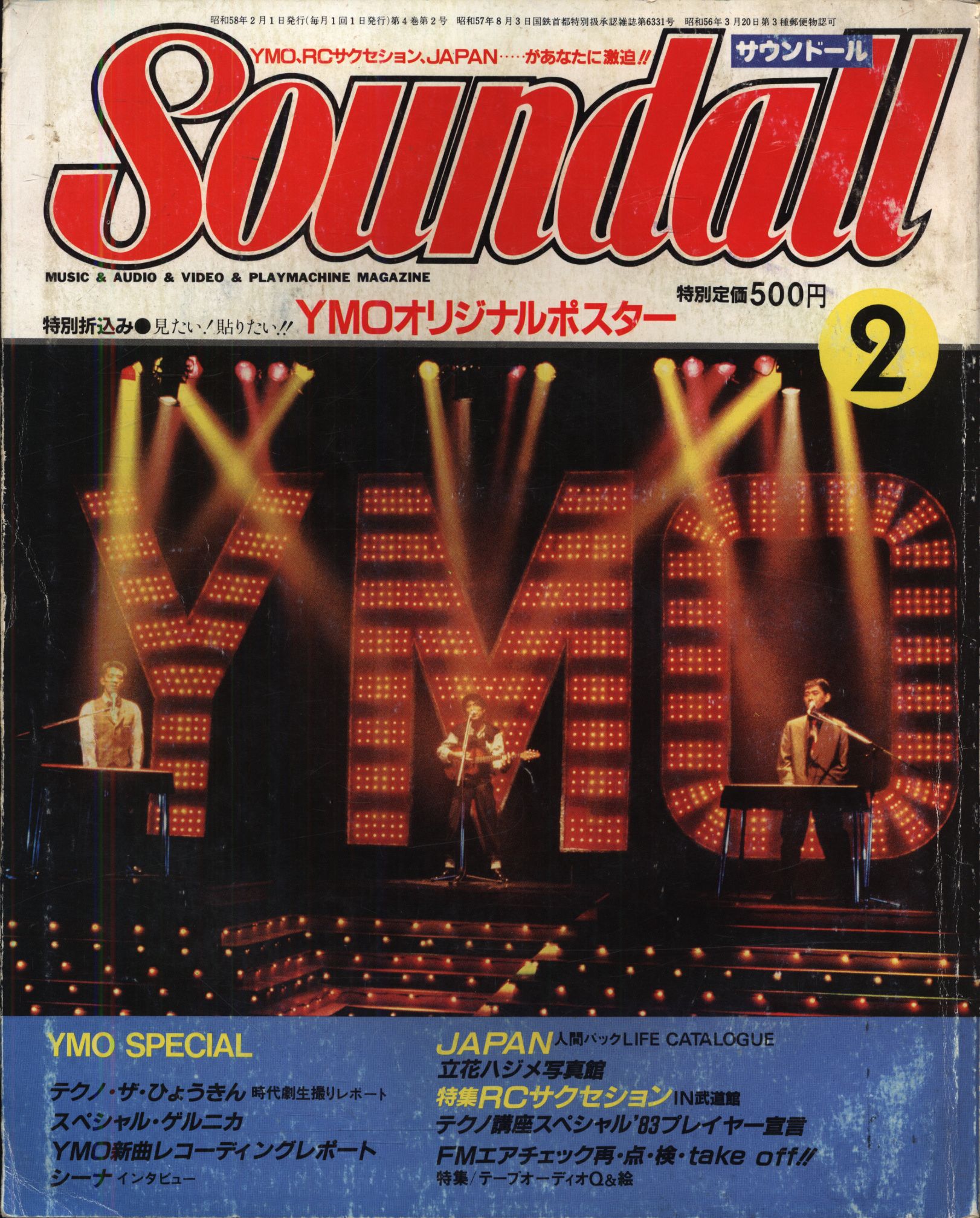 Soundall February 1983 Edition | Mandarake Online Shop