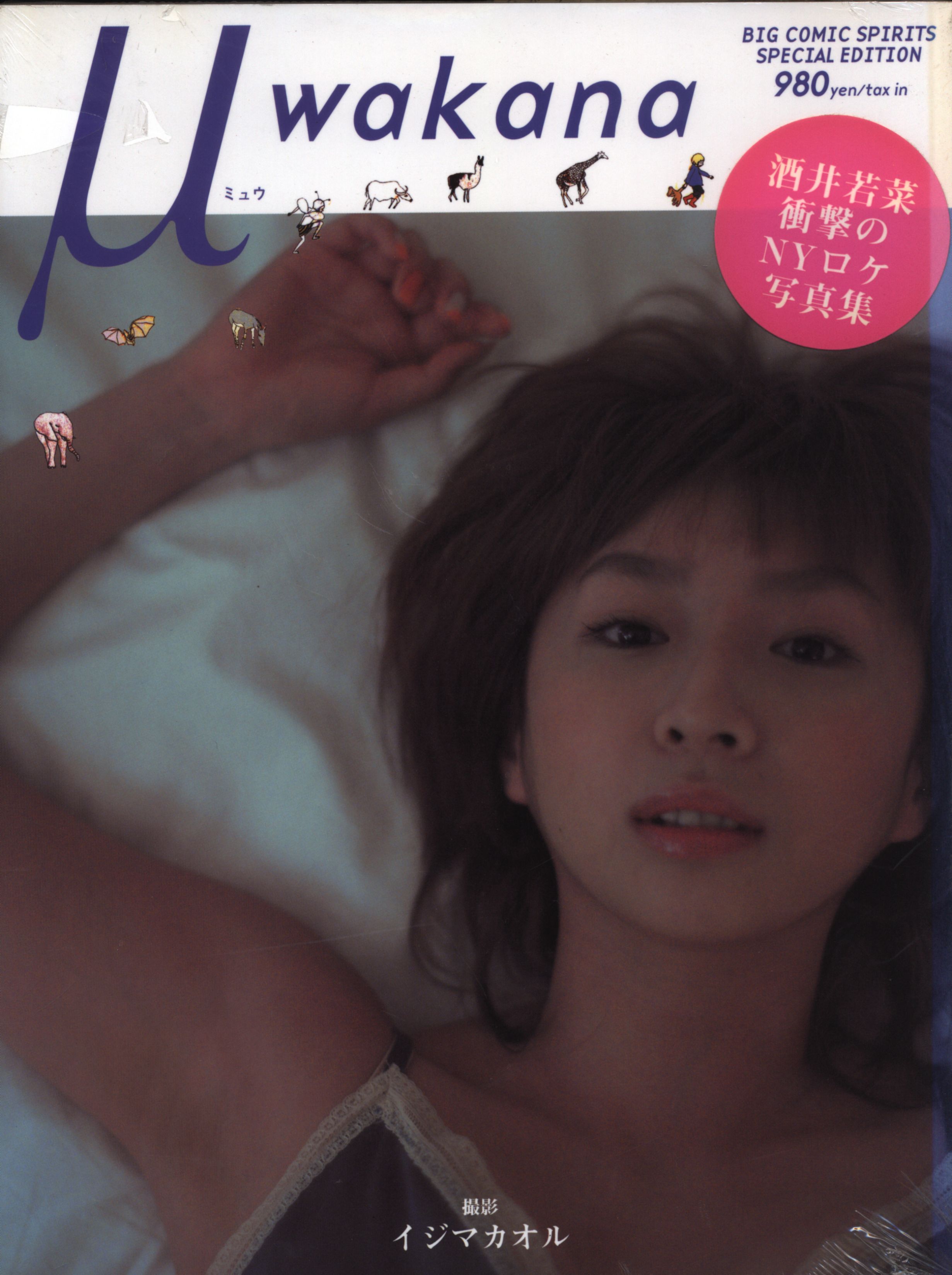 酒井若菜 ミュウ | まんだらけ Mandarake