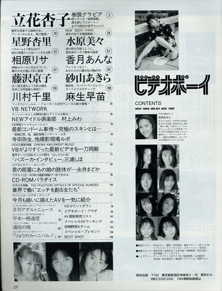 英知出版 ビデオボーイ 1996年11月号 151 | まんだらけ Mandarake