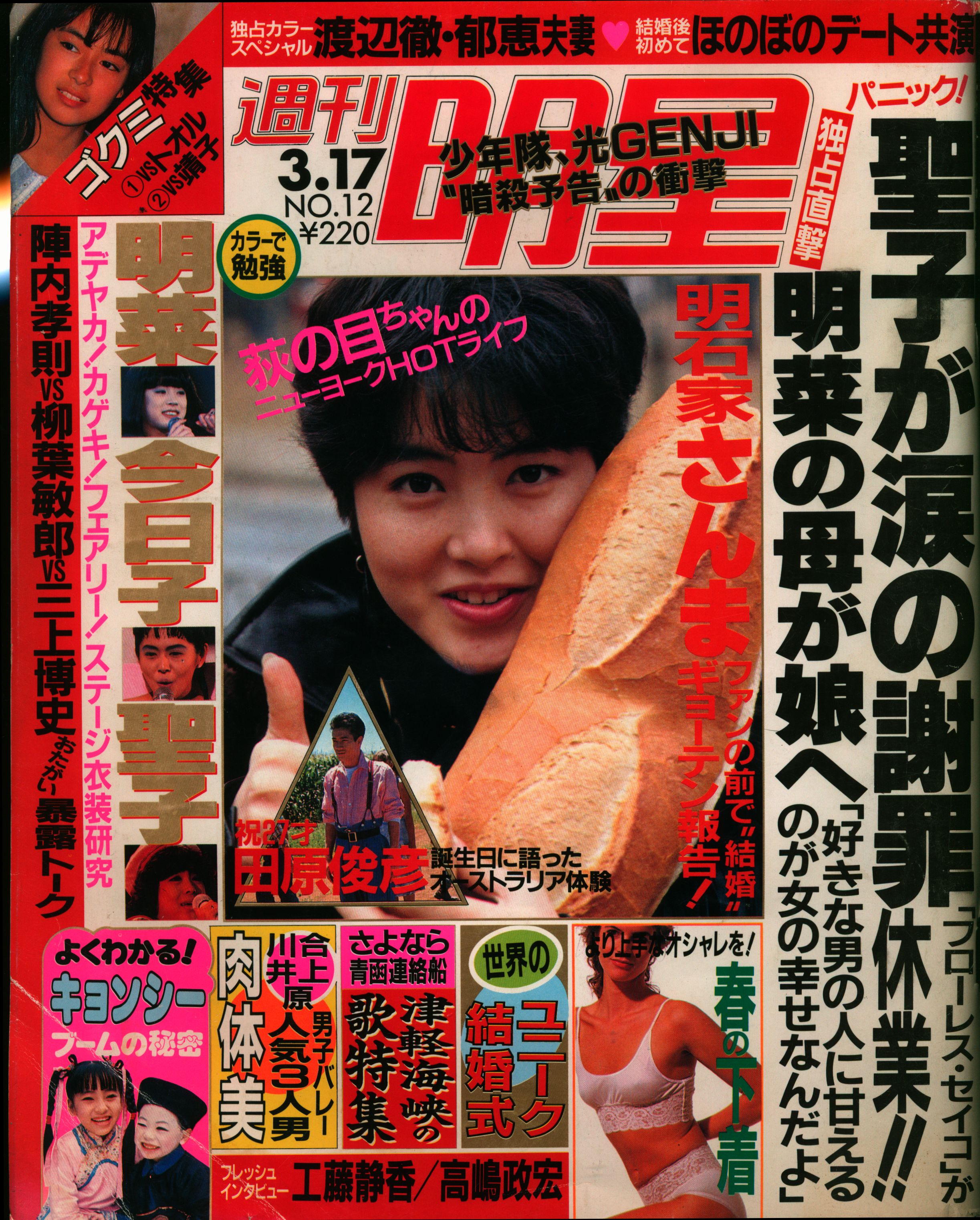 Shueisha Weekly Myojo March 17, 1988 issue 1509 | MANDARAKE 在线商店