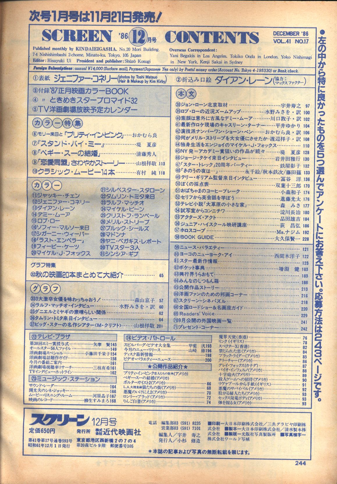 スクリーン 1986年12月号 | まんだらけ Mandarake