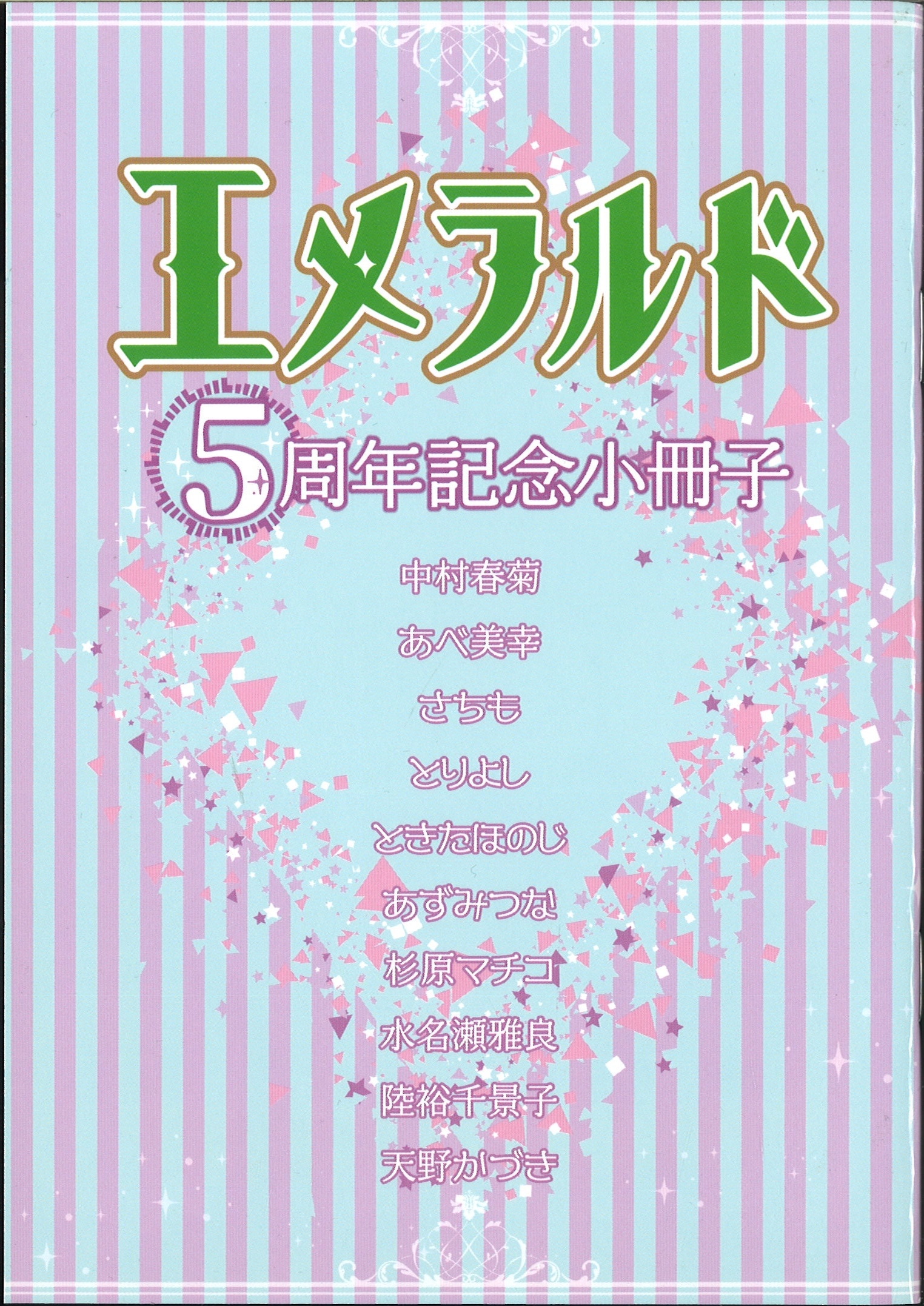 Kadokawa Lottery prize-emerald 5th anniversary booklet | Mandarake Online Shop