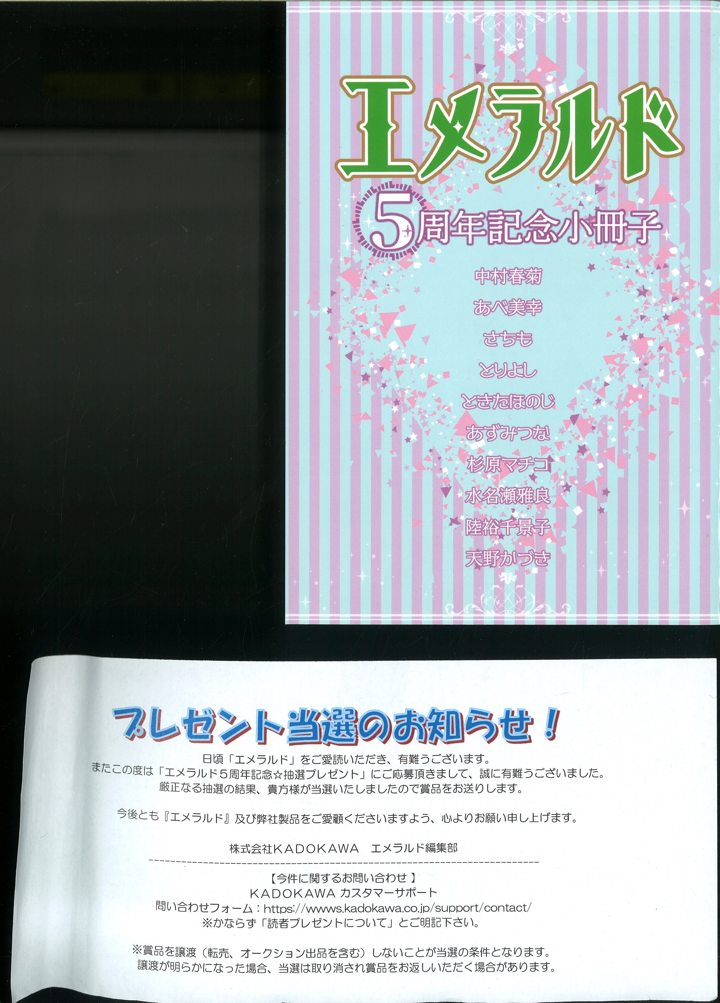 Kadokawa Lottery prize-emerald 5th anniversary booklet | Mandarake Online Shop