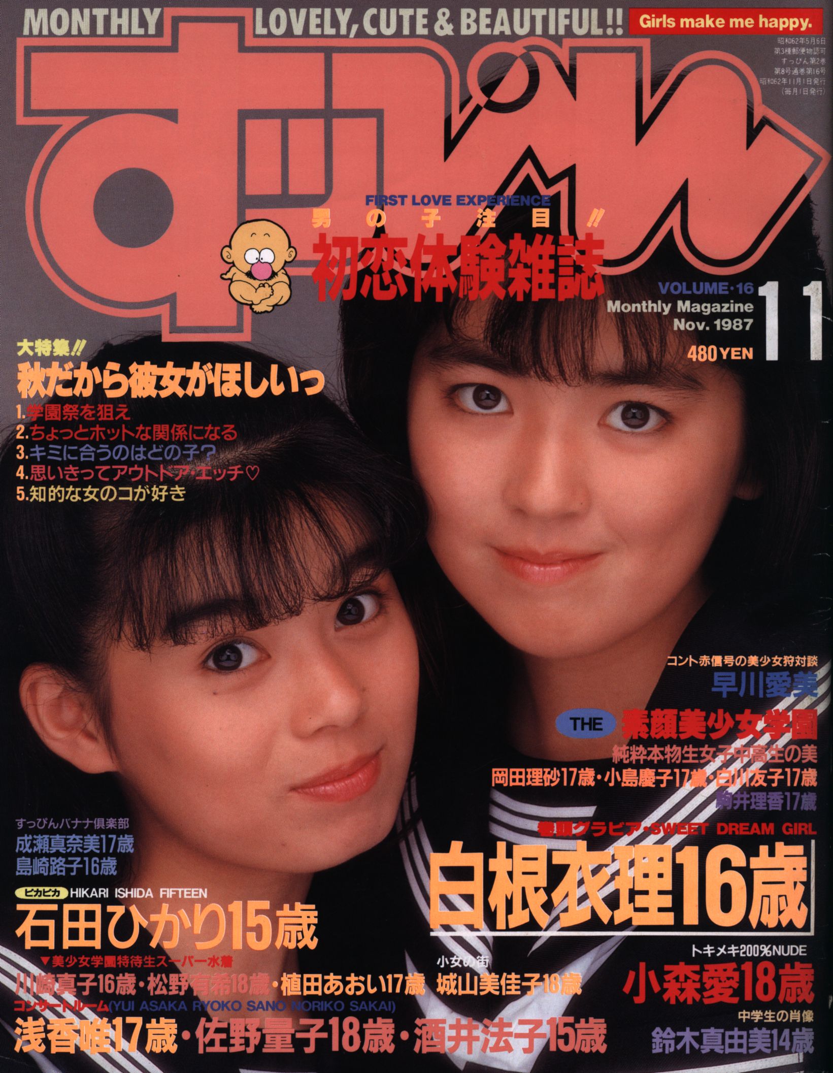 すっぴん 1987年11月号 | まんだらけ Mandarake