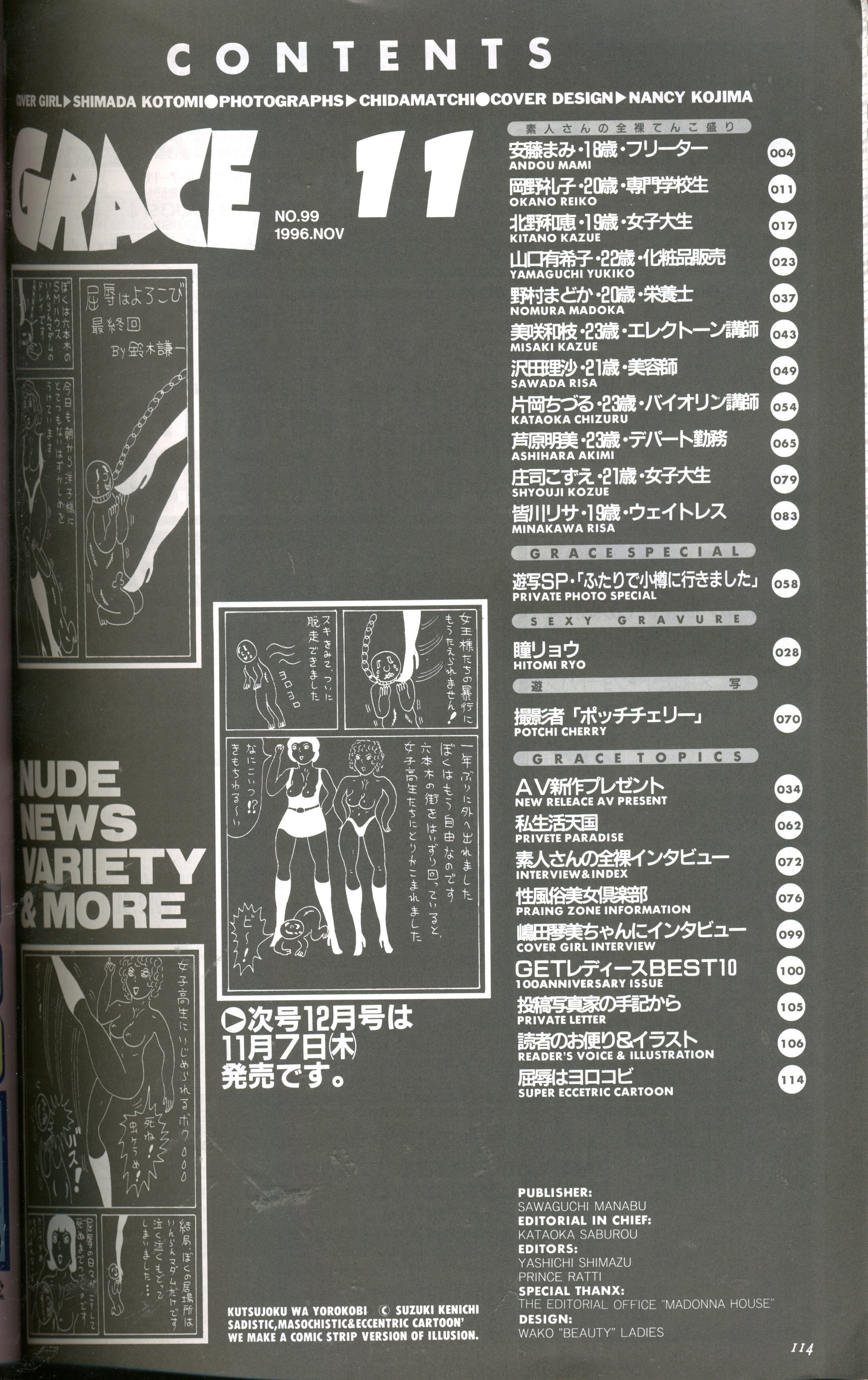 若生出版 グレース 1996年11月号 99 | まんだらけ Mandarake