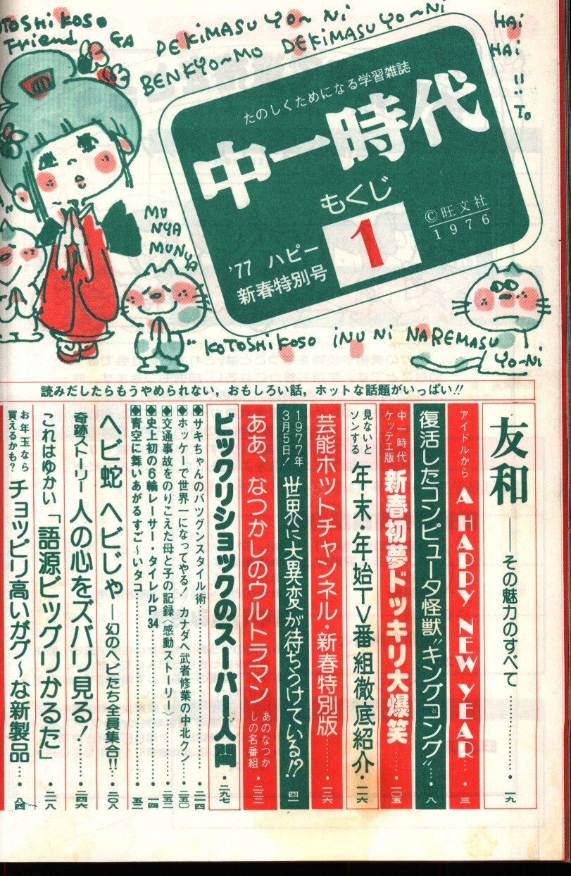 中一時代 1977年1月号 | まんだらけ Mandarake