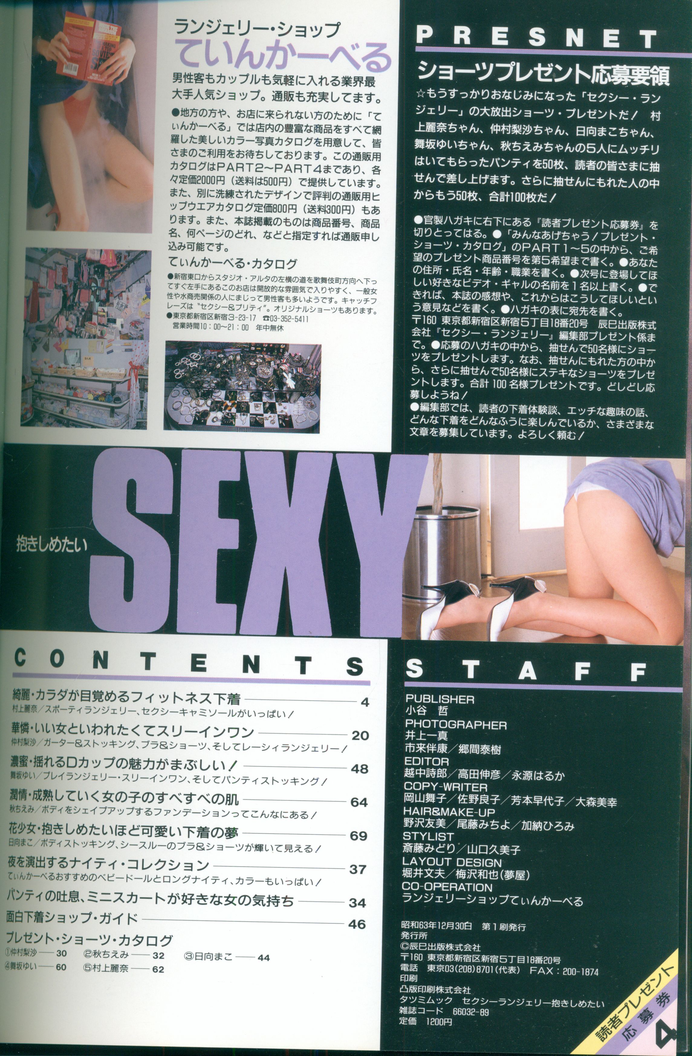 タツミムック セクシー・ランジェリー 抱きしめたい | まんだらけ Mandarake
