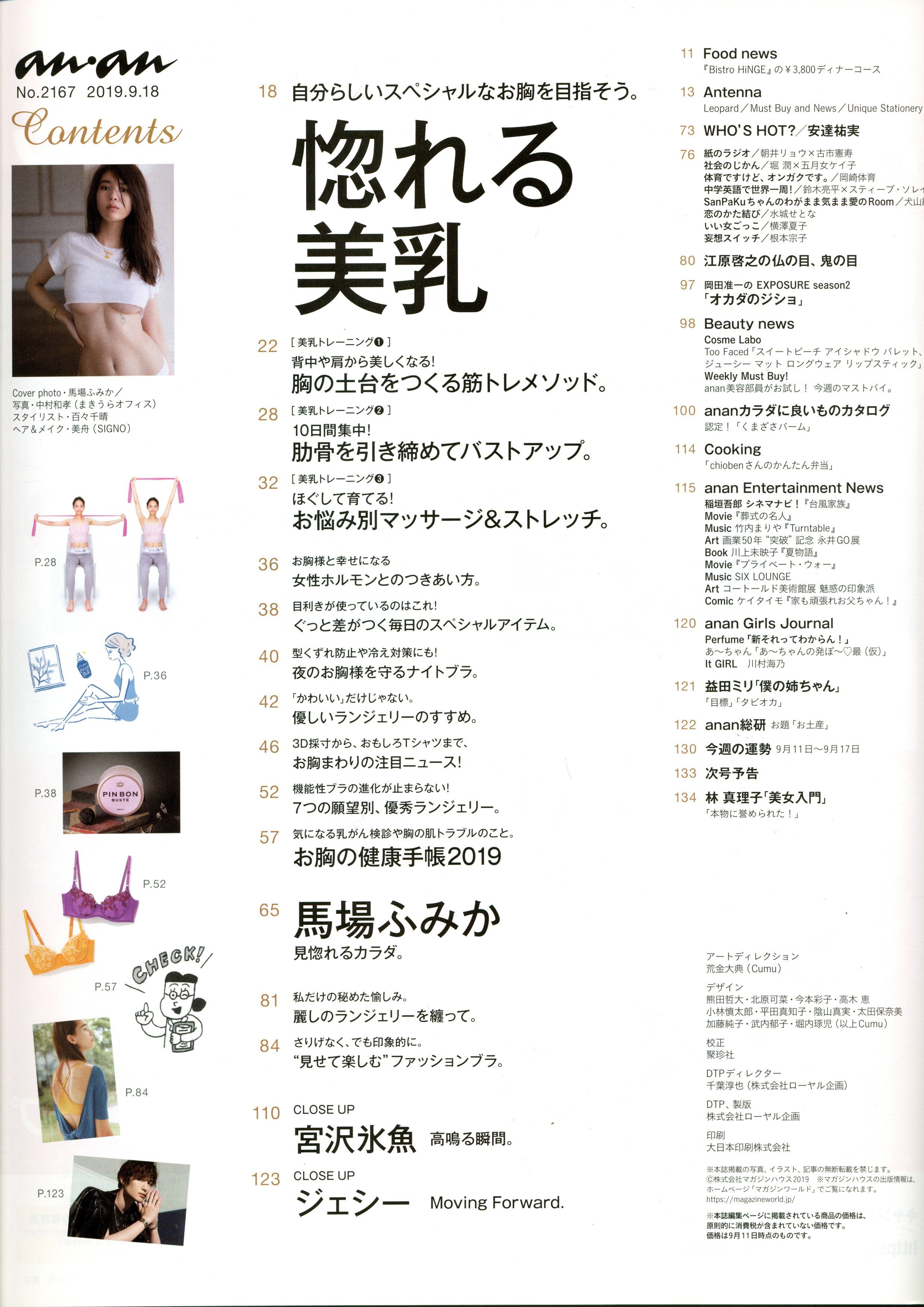 マガジンハウス anan 2019年9月18日号 2167 | まんだらけ Mandarake