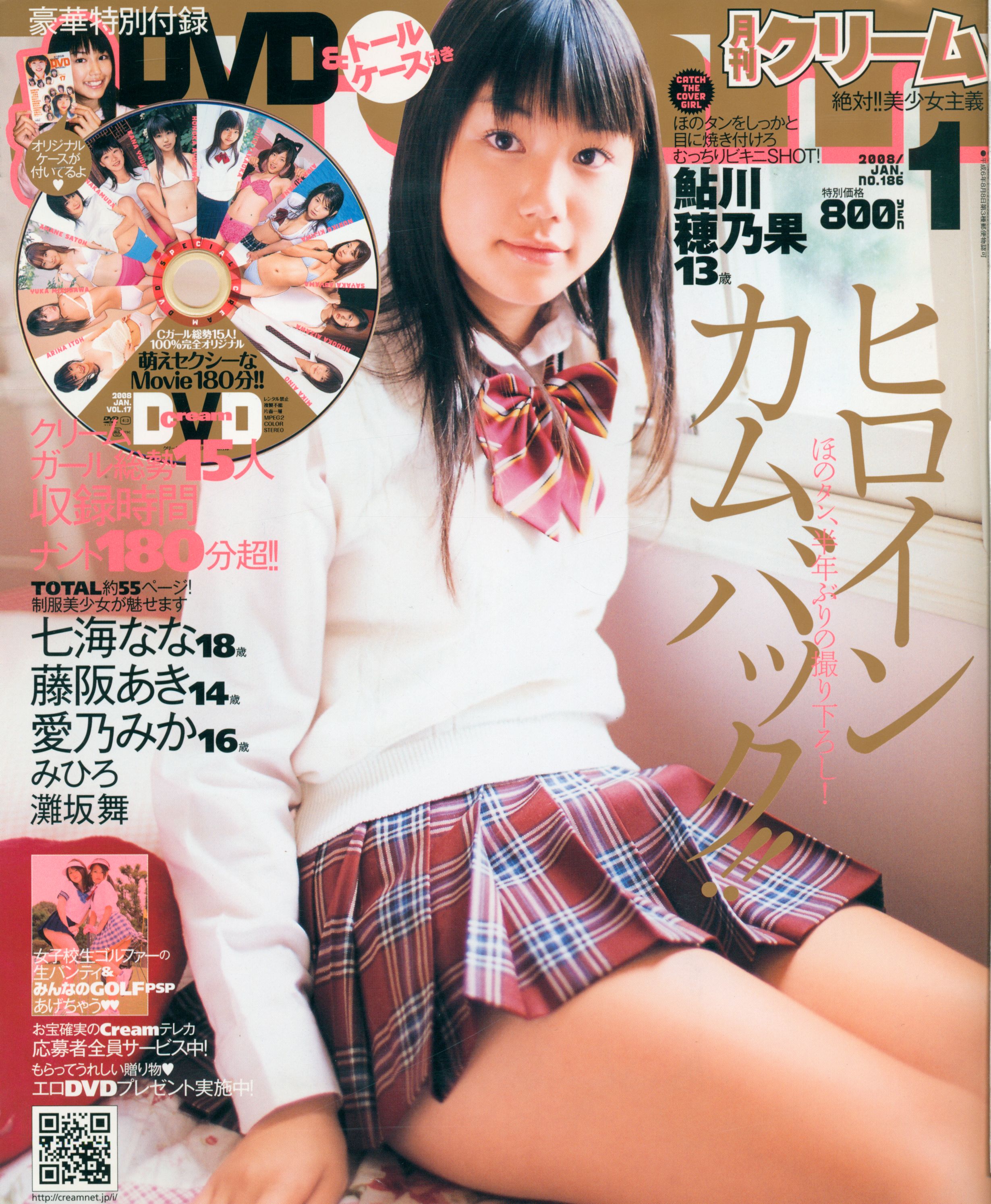 月刊クリーム 2008年1月号 186 DVD付 | まんだらけ Mandarake