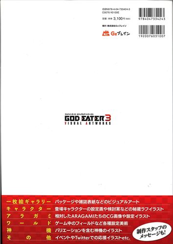 エンターブレイン GOD EATER3 ビジュアルアートワークス (帯付) | まんだらけ Mandarake