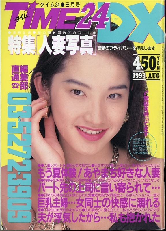 TIME24 1993年8月号 90 | まんだらけ Mandarake