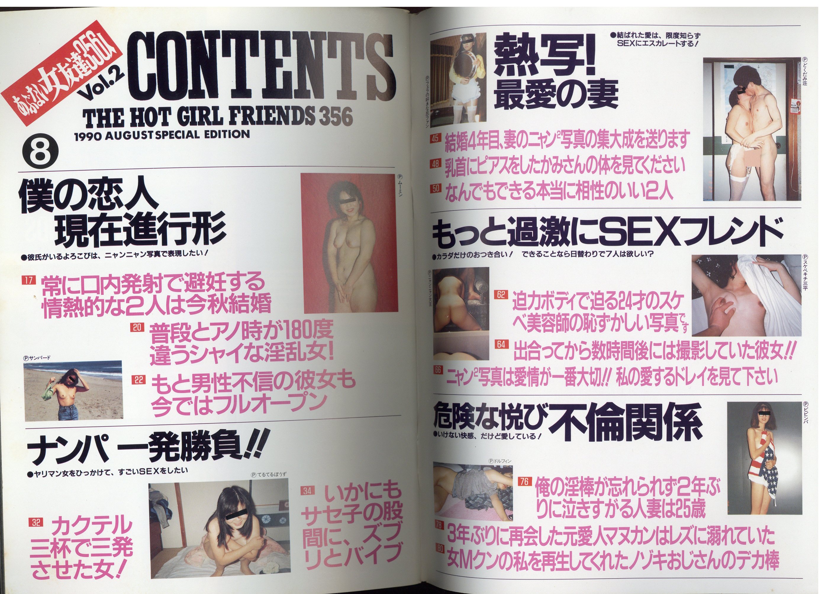 投稿ニャンニャン写真増刊号 あぶない女友達356人 2 | まんだらけ Mandarake