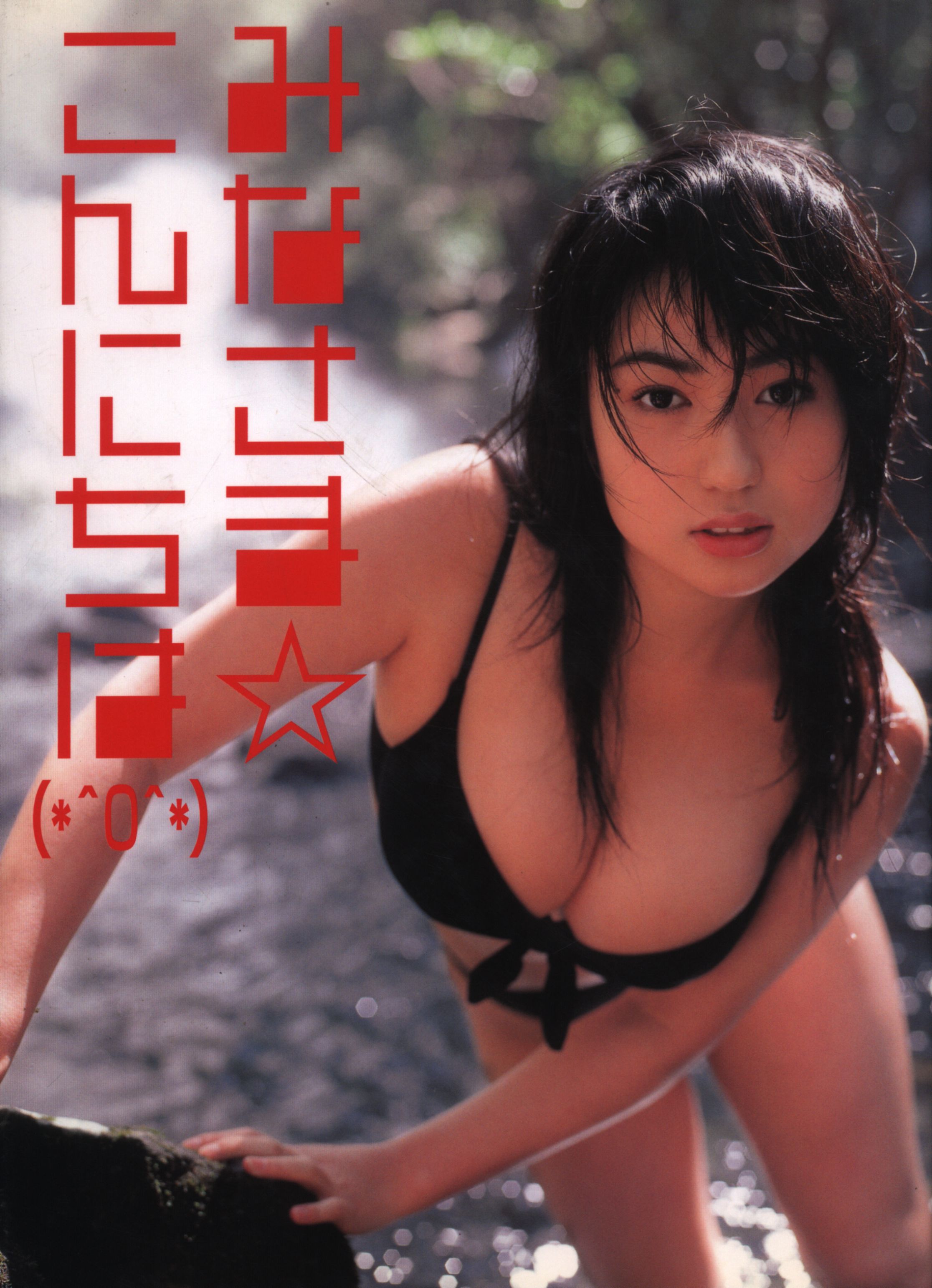 滝沢乃南 みなさま☆こんにちは | まんだらけ Mandarake