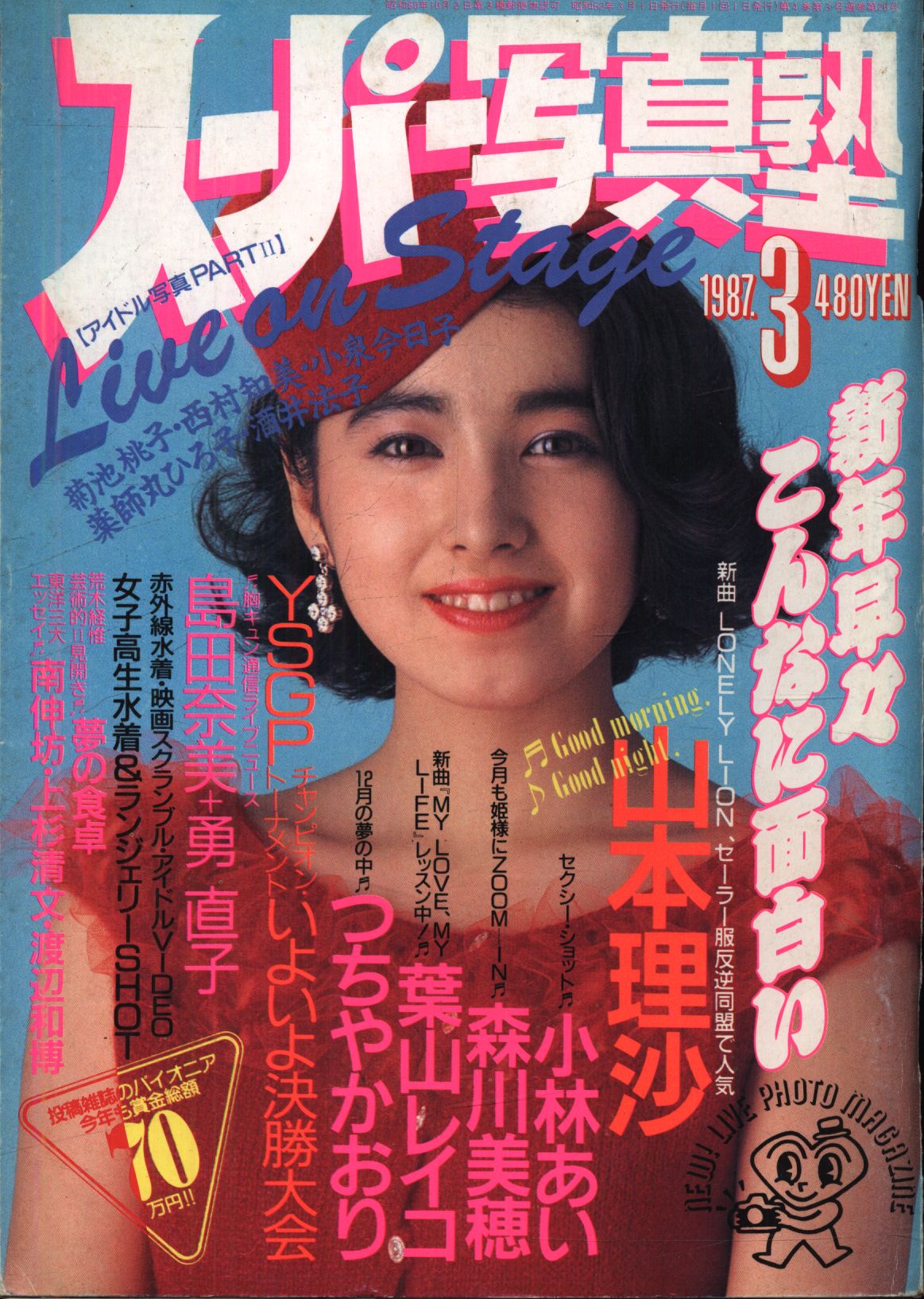 スーパー写真塾 1987年3月号 | まんだらけ Mandarake