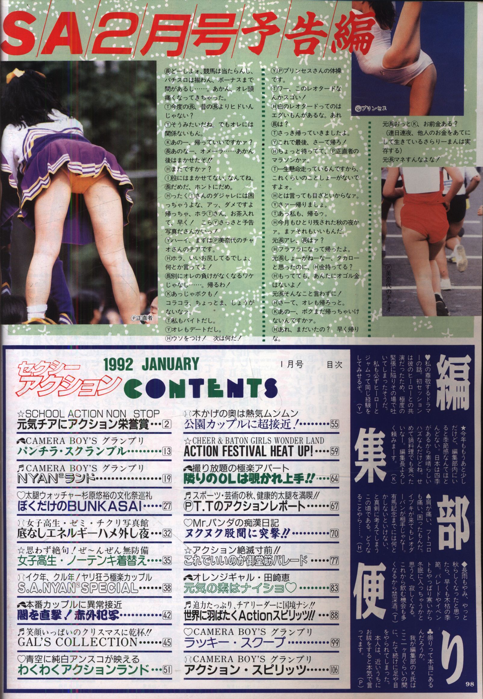 セクシーアクション 1992年1月号 125 | まんだらけ Mandarake