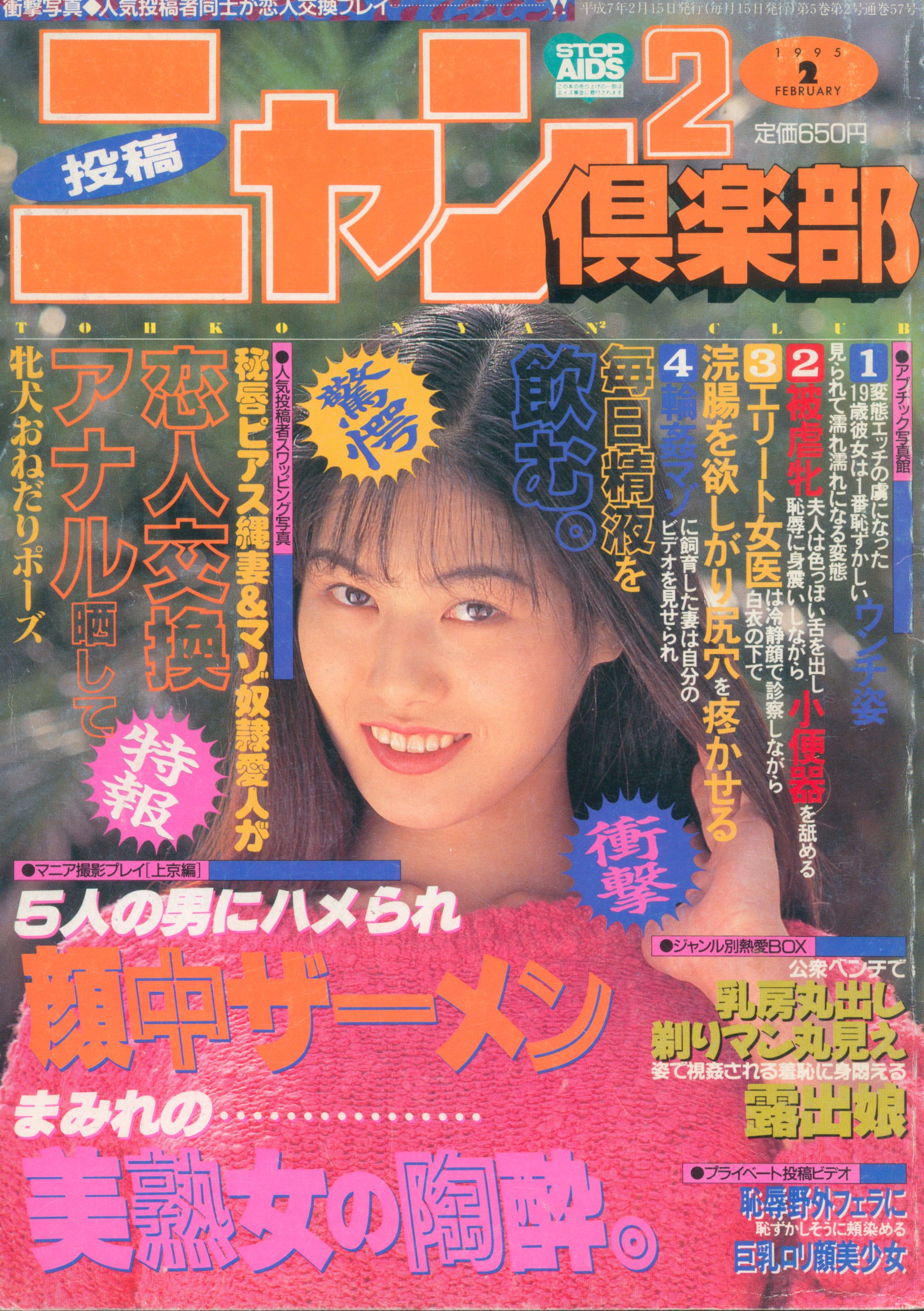 投稿ニャンニャン倶楽部 1995年2月号 | まんだらけ Mandarake