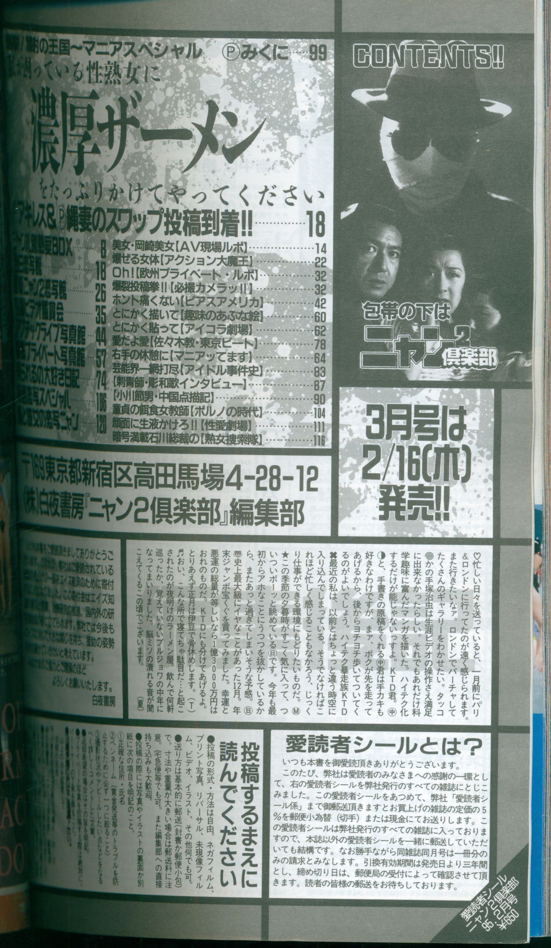 投稿ニャンニャン倶楽部 1995年2月号 | まんだらけ Mandarake