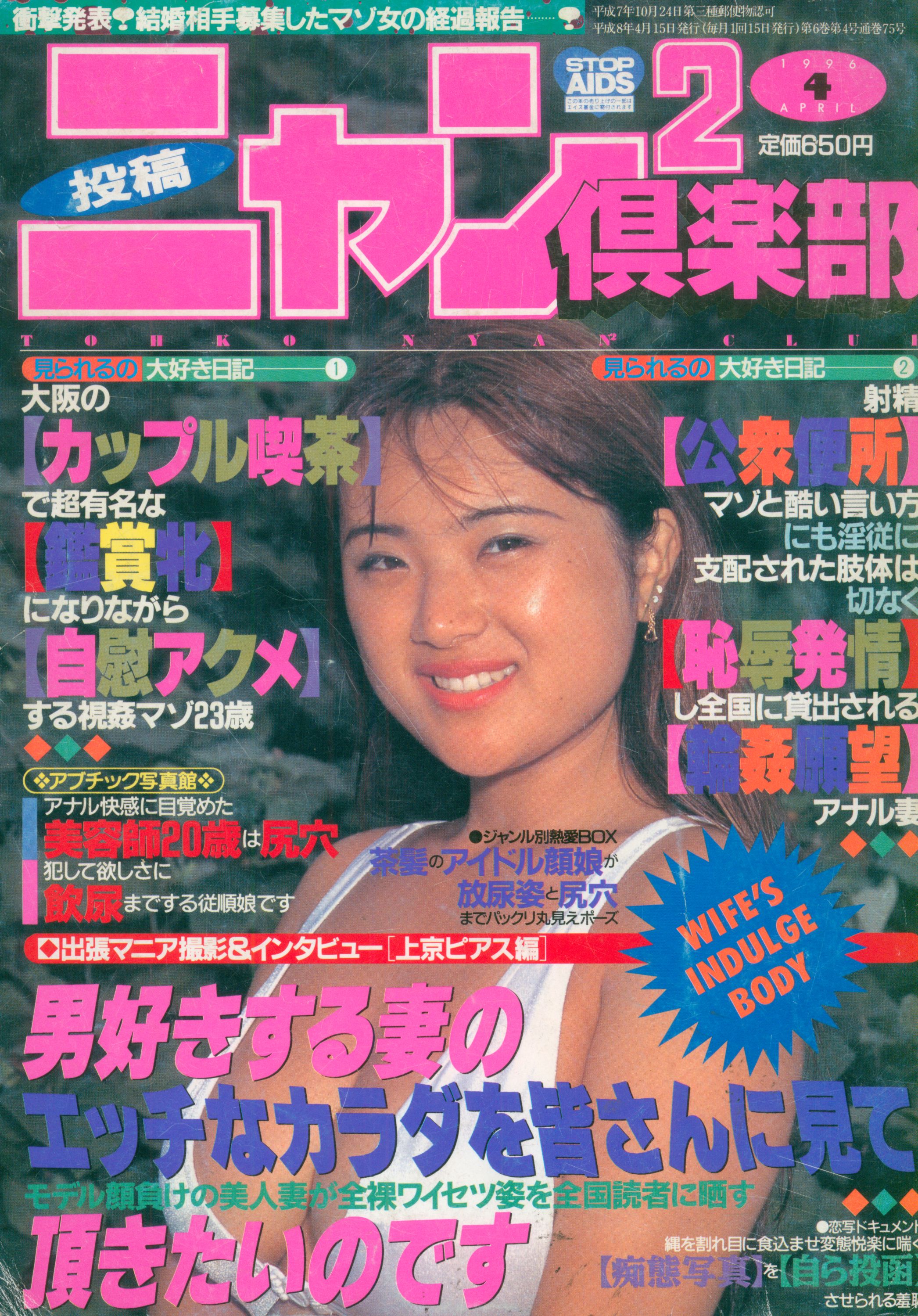 投稿ニャンニャン倶楽部 1996年4月号 | まんだらけ Mandarake