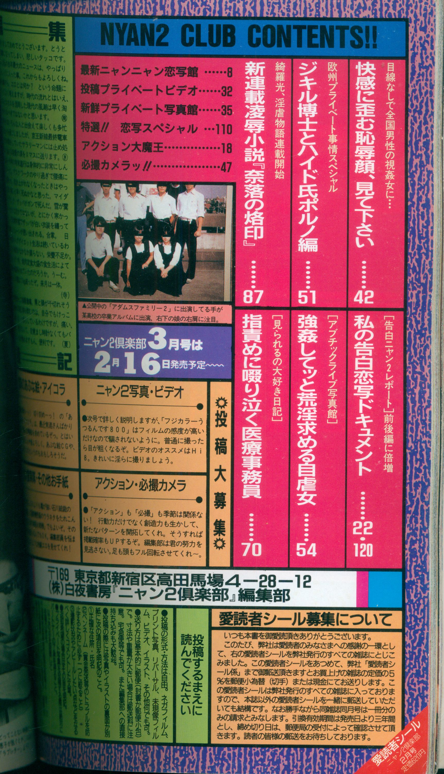 投稿ニャンニャン倶楽部 1994年2月号 | まんだらけ Mandarake