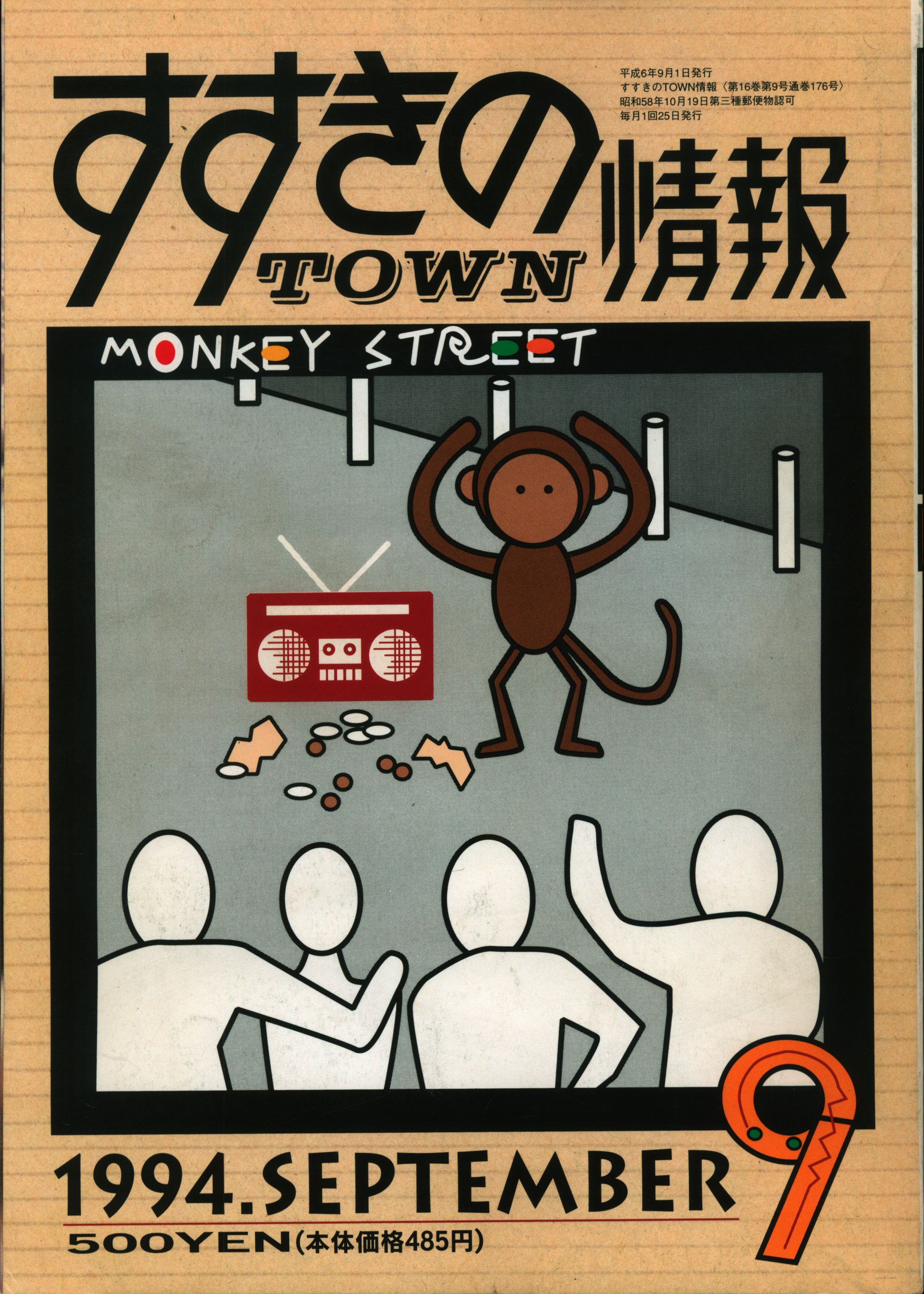 すすきのTOWN情報 1994年9月号 | まんだらけ Mandarake