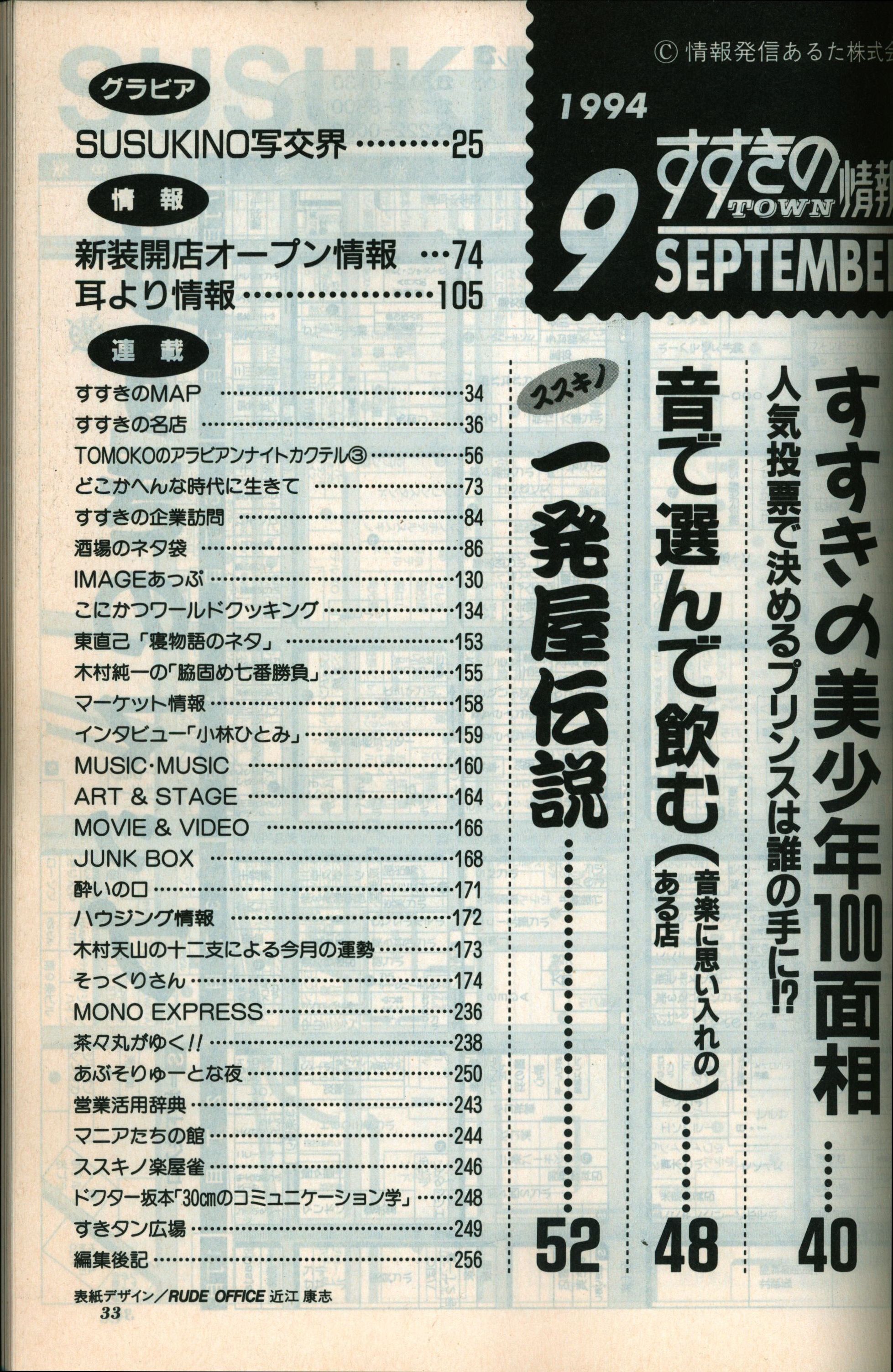 すすきのTOWN情報 1994年9月号 | まんだらけ Mandarake