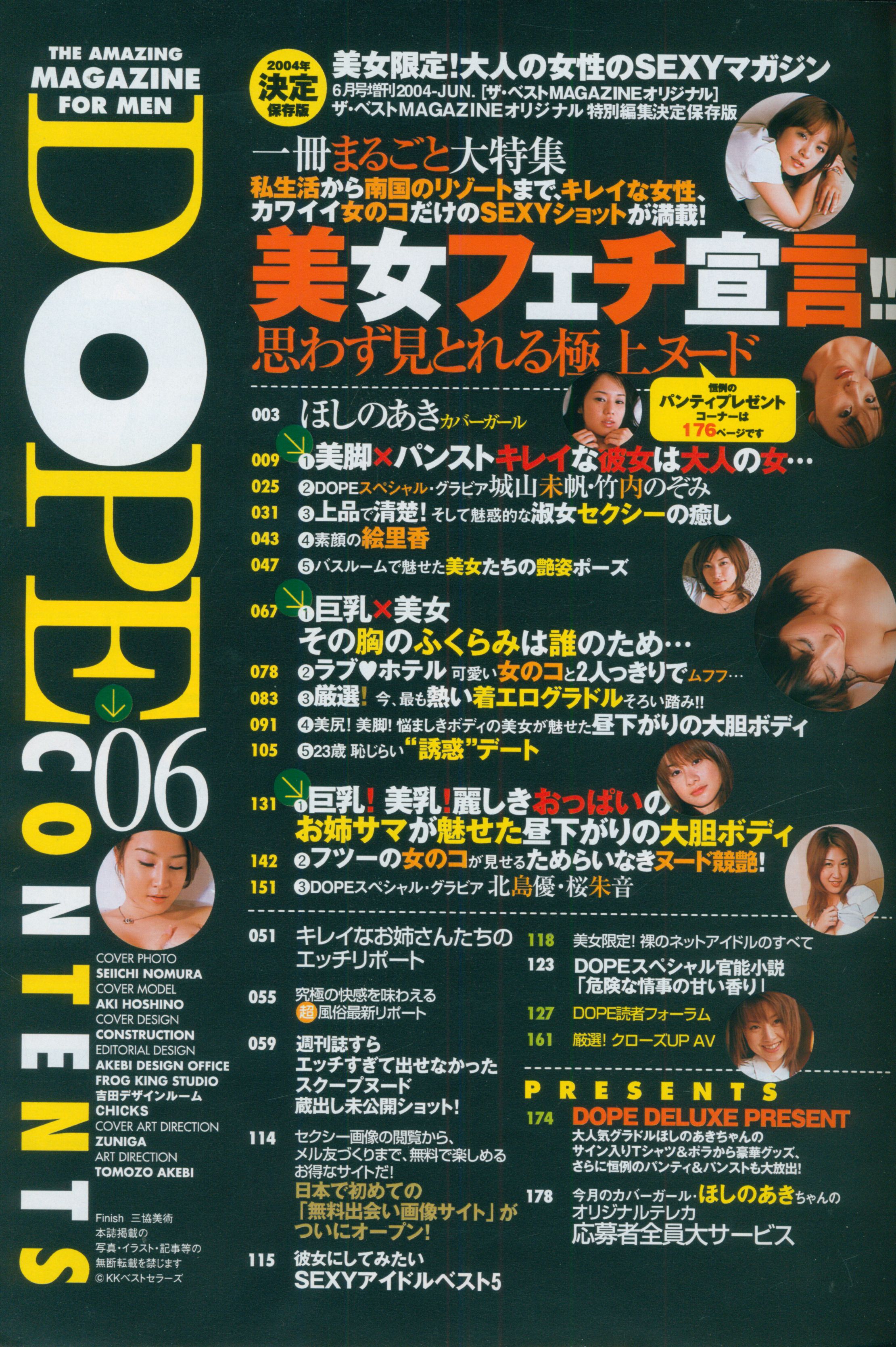 ザ・ベストマガジンオリジナル 増刊 DOPE 55 | まんだらけ Mandarake