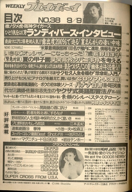 週刊プレイボーイ 1986年9月9日号 | まんだらけ Mandarake