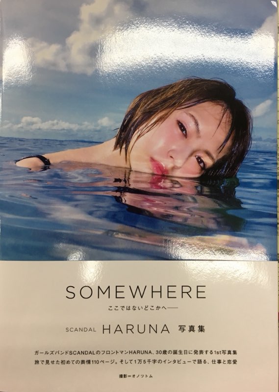 HARUNA SOMEWHERE | まんだらけ Mandarake