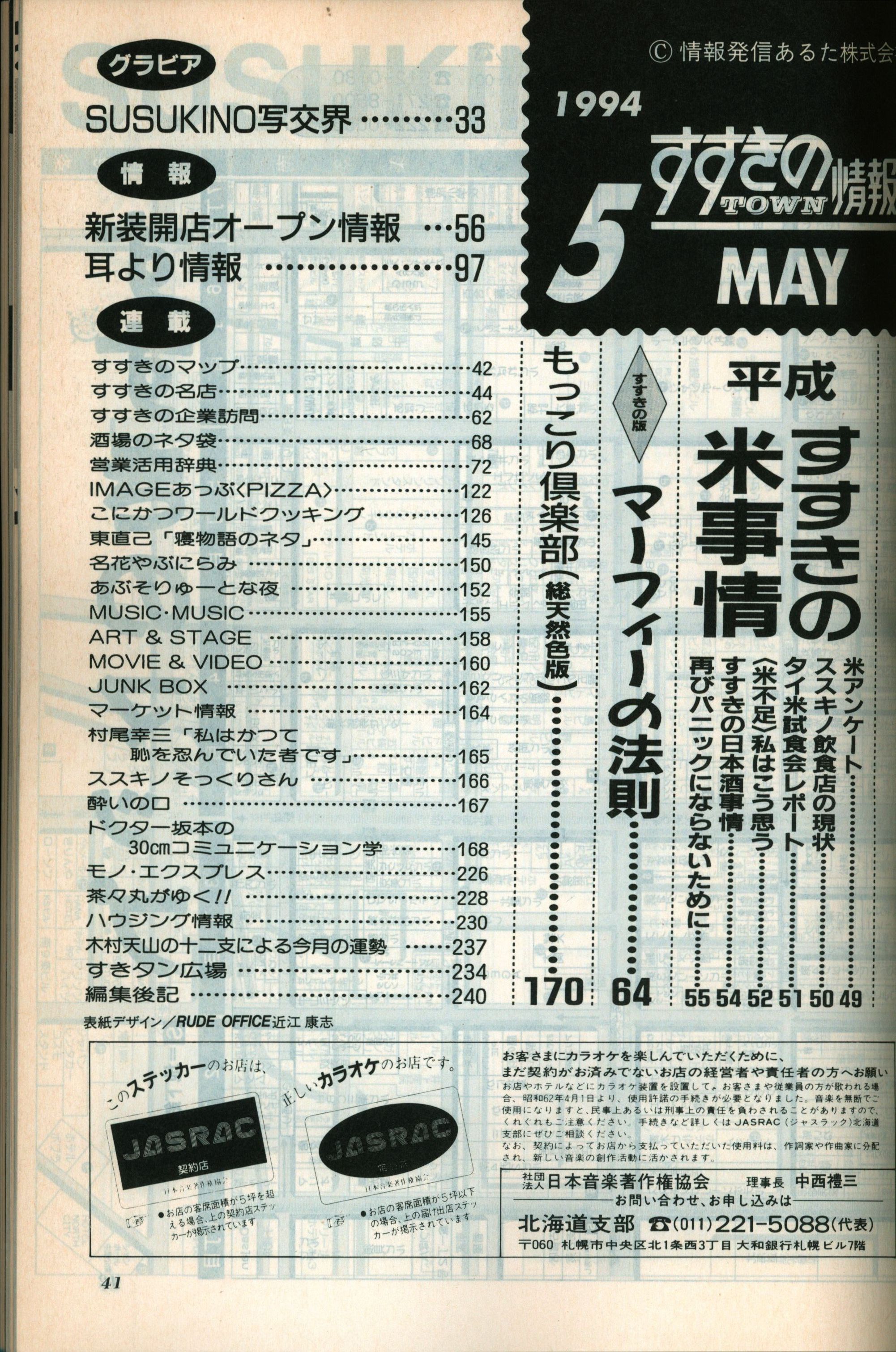 すすきのTOWN情報 1994年5月号 | まんだらけ Mandarake