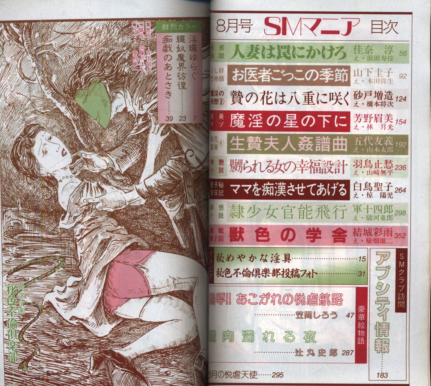 SMマニア 1992年8月号 | まんだらけ Mandarake