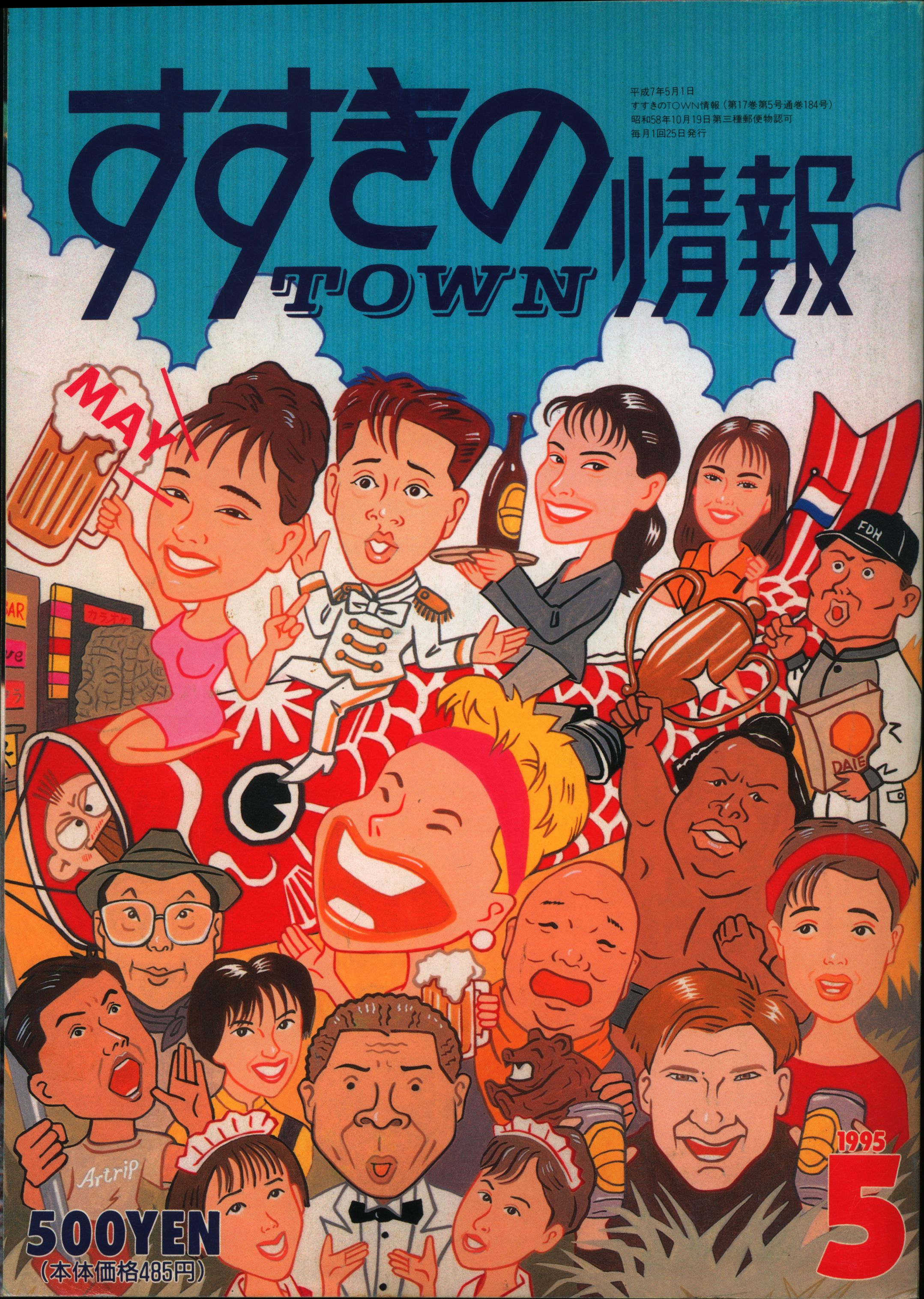 すすきのTOWN情報 1995年5月号 | まんだらけ Mandarake