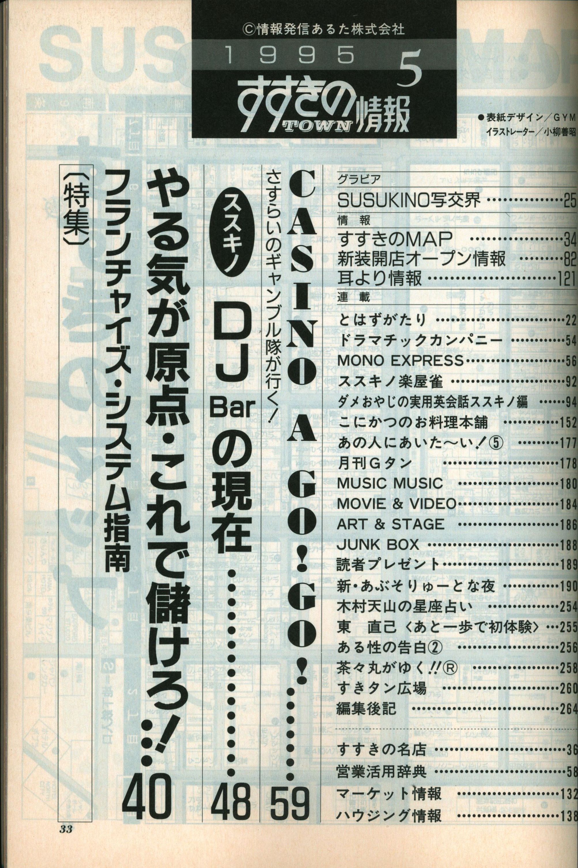 すすきのTOWN情報 1995年5月号 | まんだらけ Mandarake