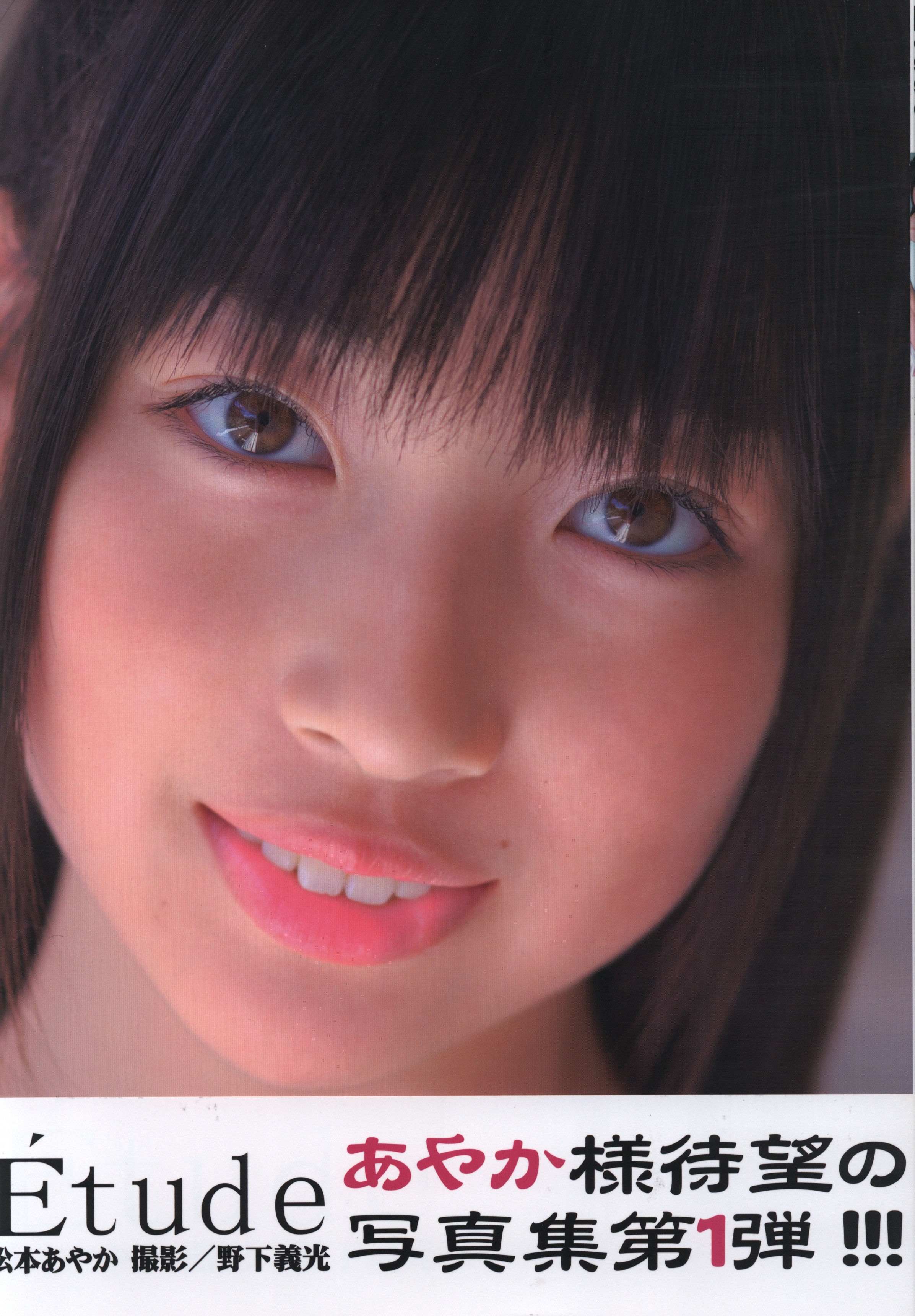 アイマックス 松本あやか Etude | まんだらけ Mandarake