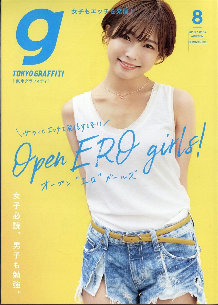 グラフィティ 東京グラフィティ 2019年8月号 157 | まんだらけ Mandarake