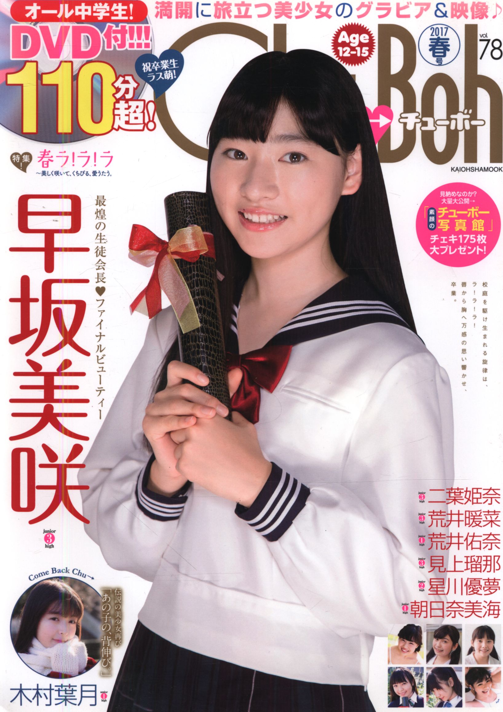 海王社 海王社ムック ChuBoh チューボー 2017年春号 78 | まんだらけ Mandarake