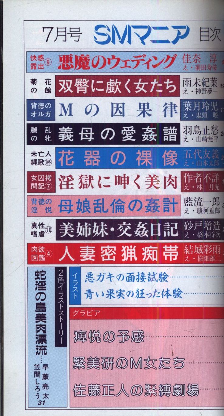 SMマニア 1996年7月号 | まんだらけ Mandarake