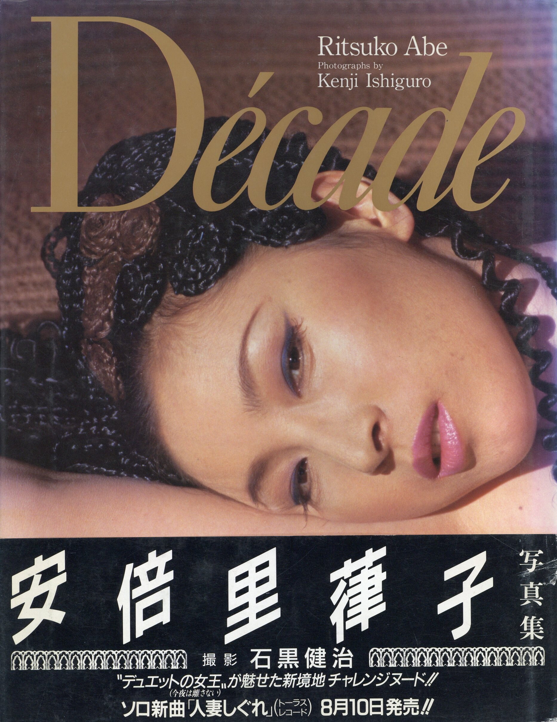 スコラ 安倍里葎子 Decade | まんだらけ Mandarake