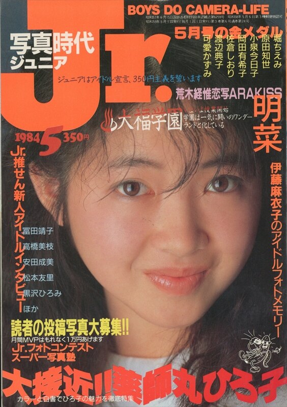 白夜書房 写真時代Jr. 1984年5月創刊2号 | まんだらけ Mandarake