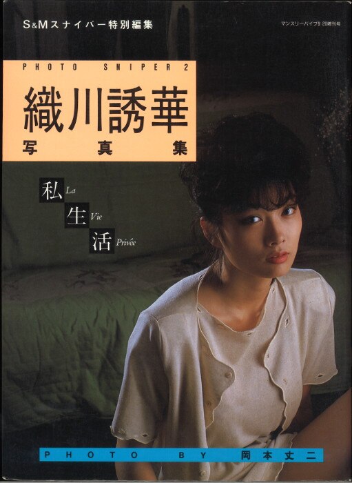 Million Publishing Monthly Vibe September 20, 1986 special issue / PHOTO SNIPER 2 Yuka Orikawa ...
