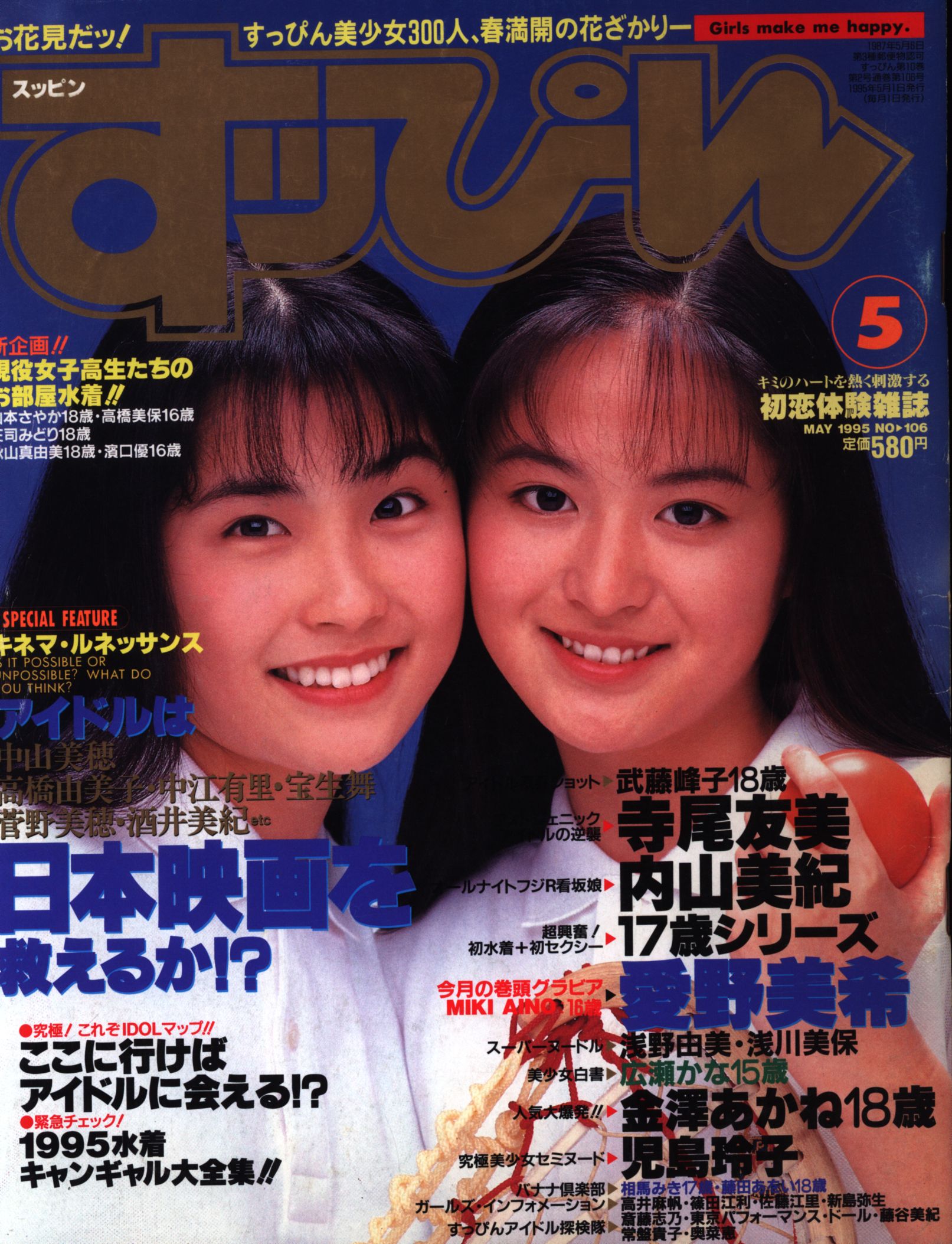 英知出版 すっぴん 1987年5月号 | まんだらけ Mandarake