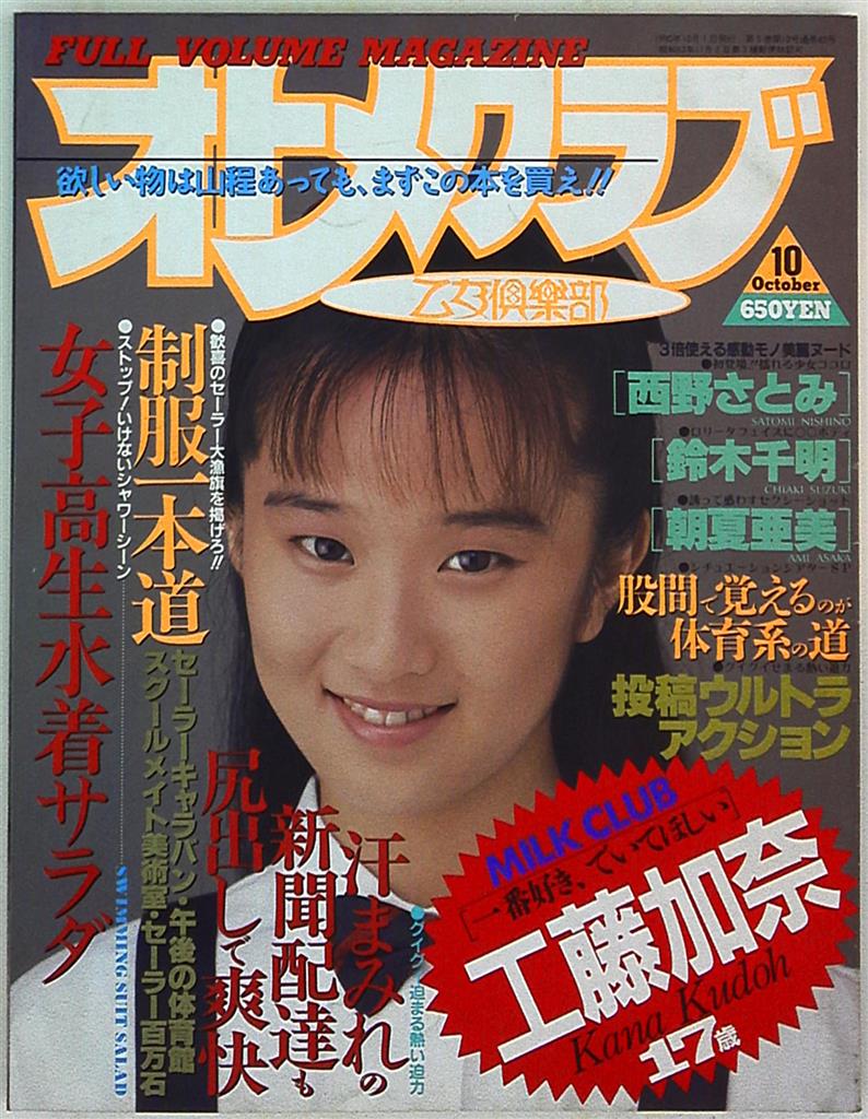 オトメクラブ 1990年10月号 | まんだらけ Mandarake