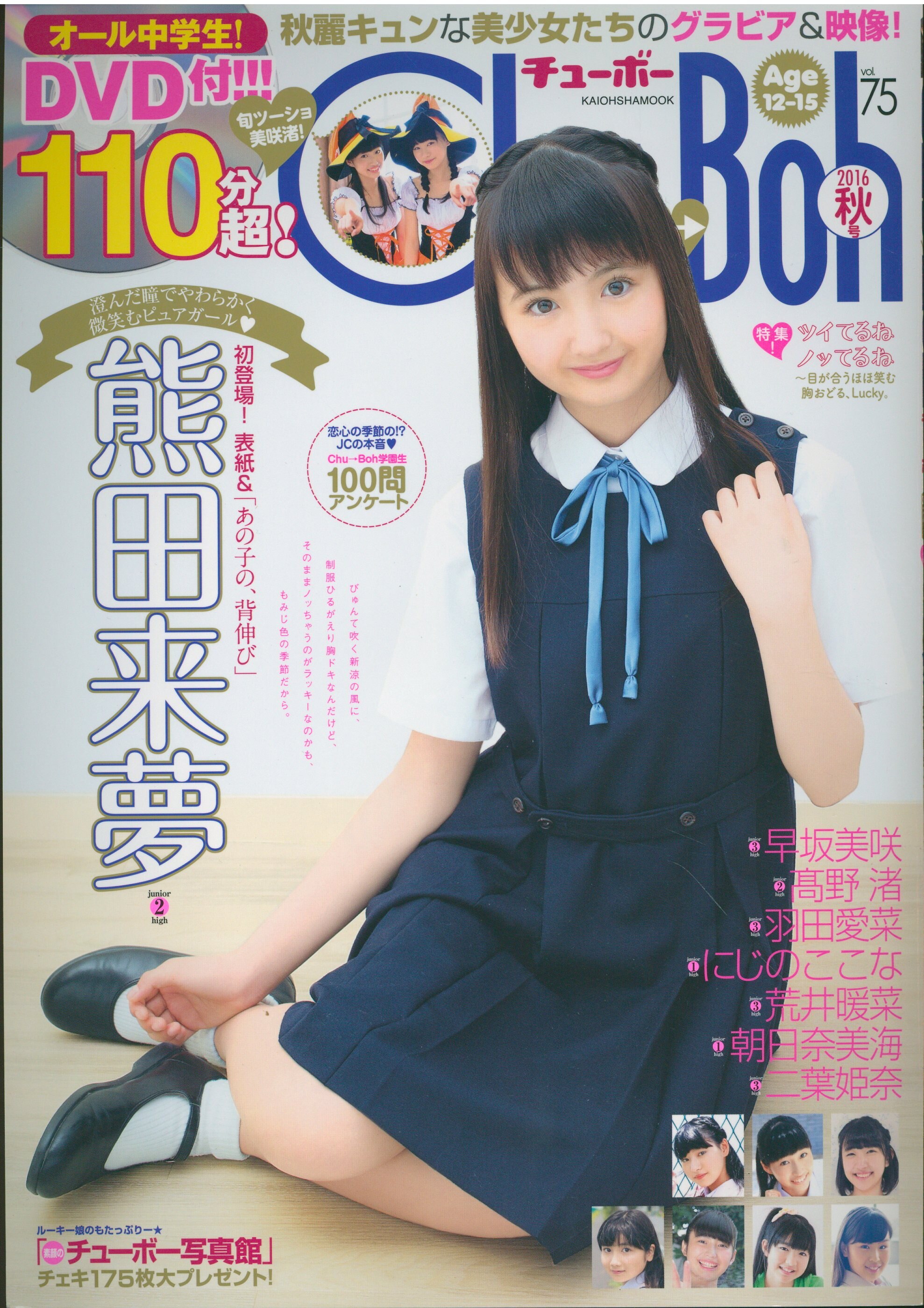 海王社ムック ChuBoh チューボー 2016年秋号 75 | まんだらけ Mandarake