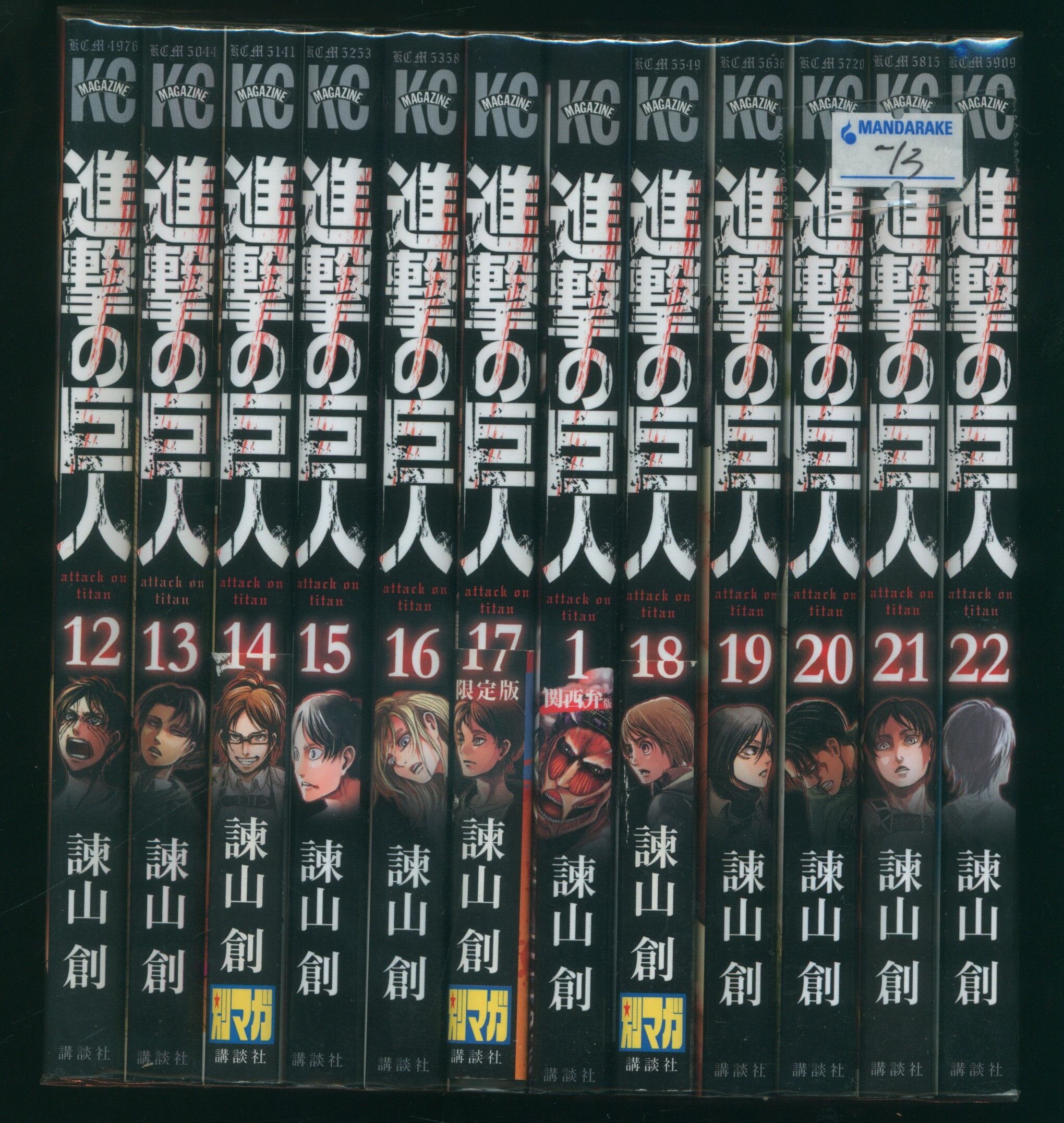 講談社 週刊少年マガジンKC 諫山創 進撃の巨人 全34巻 全巻セット | まんだらけ Mandarake