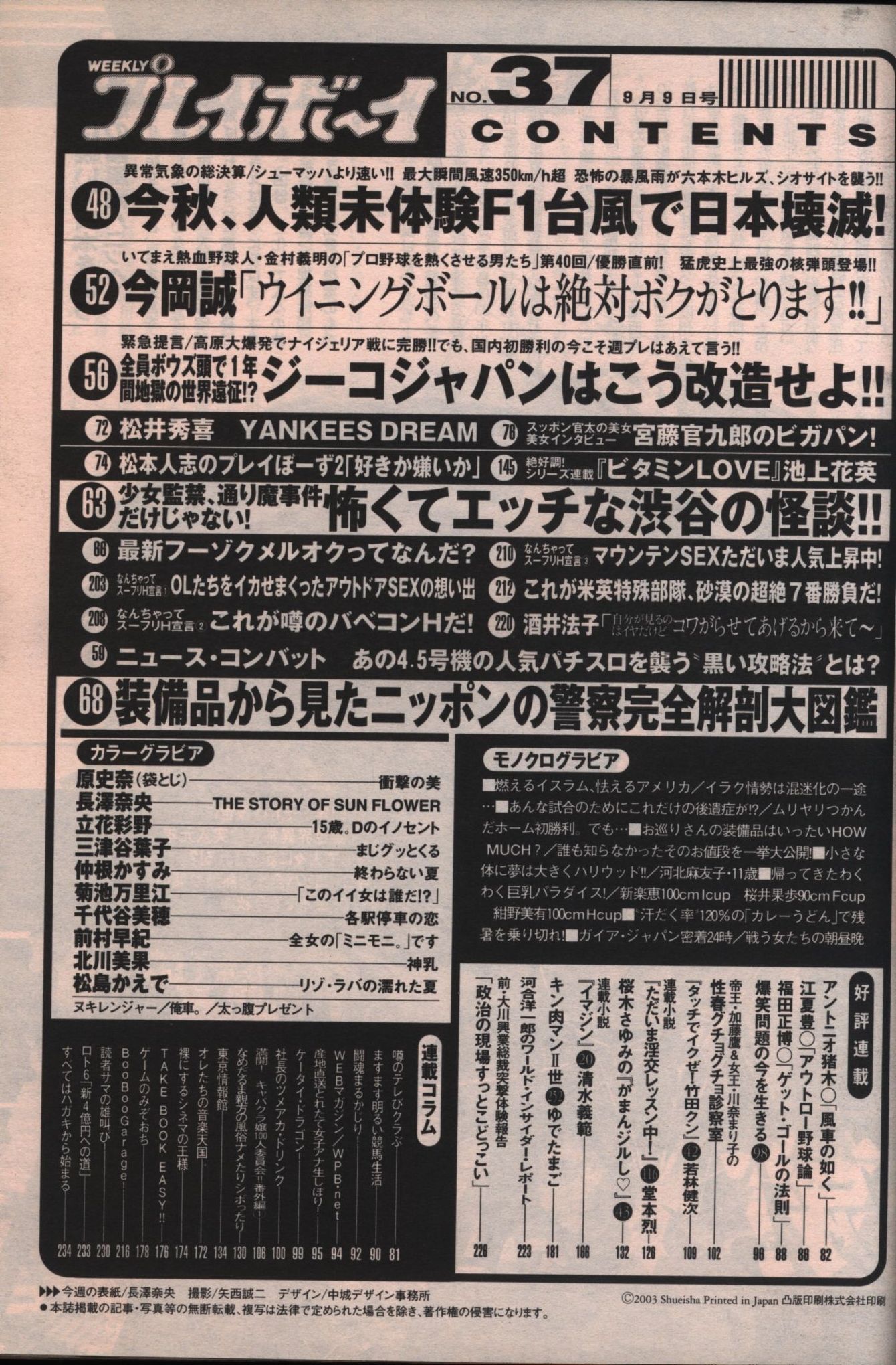 週刊プレイボーイ 2003年9月9日号 | まんだらけ Mandarake